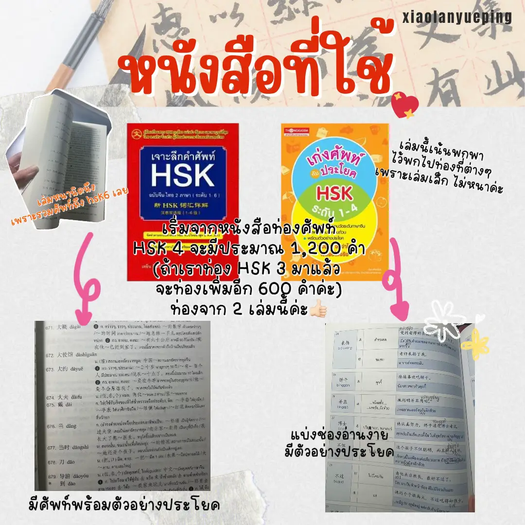 รีวิว การสอบ HSK4+HSKKกลาง สอบครั้งเดียวแล้วผ่าน | แกลเลอรีที่โพสต์โดย Chanthiman | Lemon8