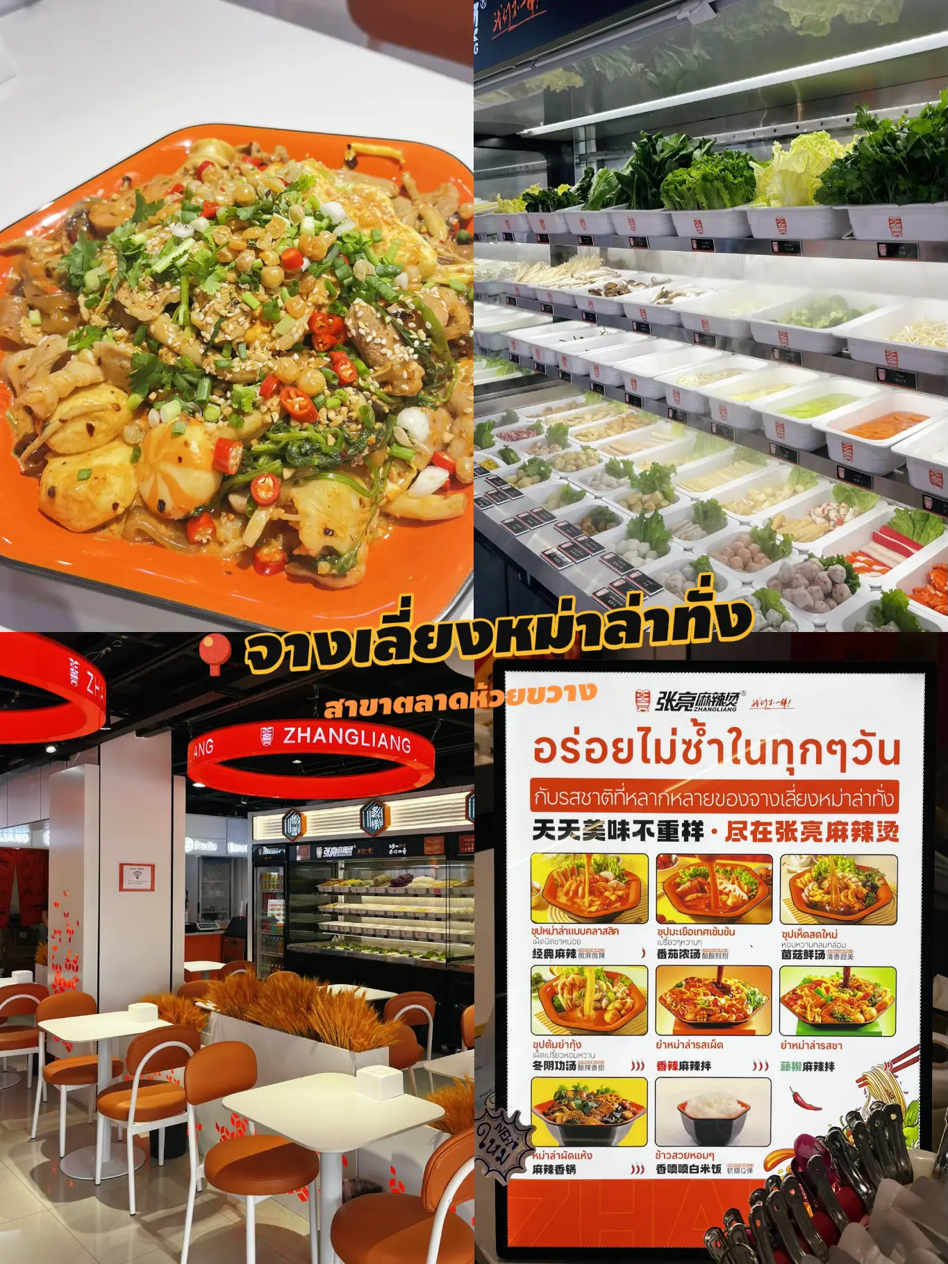 Zhangliang Malatang Huai Khwang 🍜🍜 | แกลเลอรีที่โพสต์โดย Zhangliang_hk ...