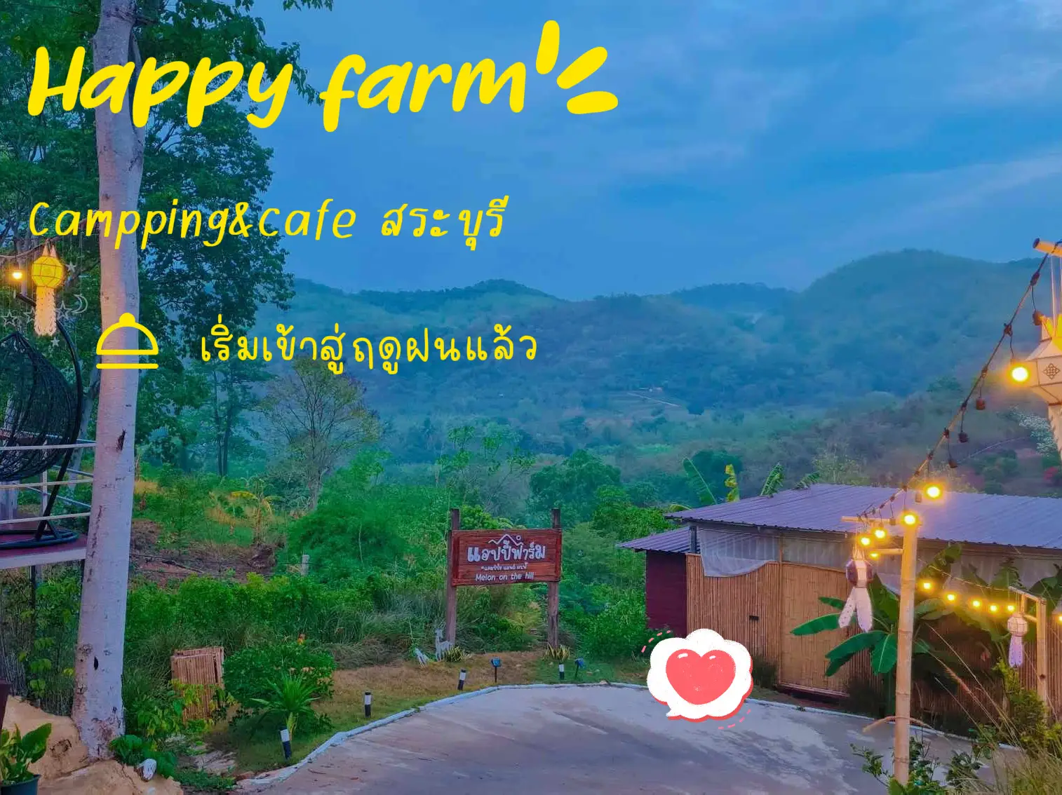 Happy farm Campping&cafe สระบุรี | แกลเลอรีที่โพสต์โดย ☀🌈nookan💕 | Lemon8