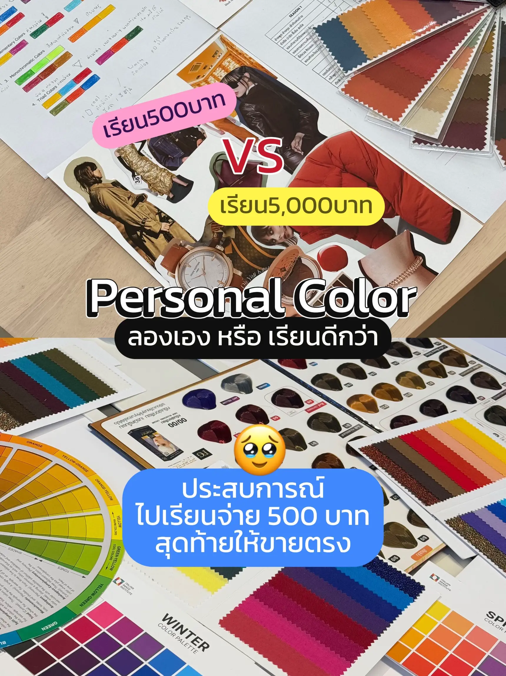Personal Color ลองเองแบบมั่วๆหรือเรียนดีกว่า | แกลเลอรีที่โพสต์โดย ...