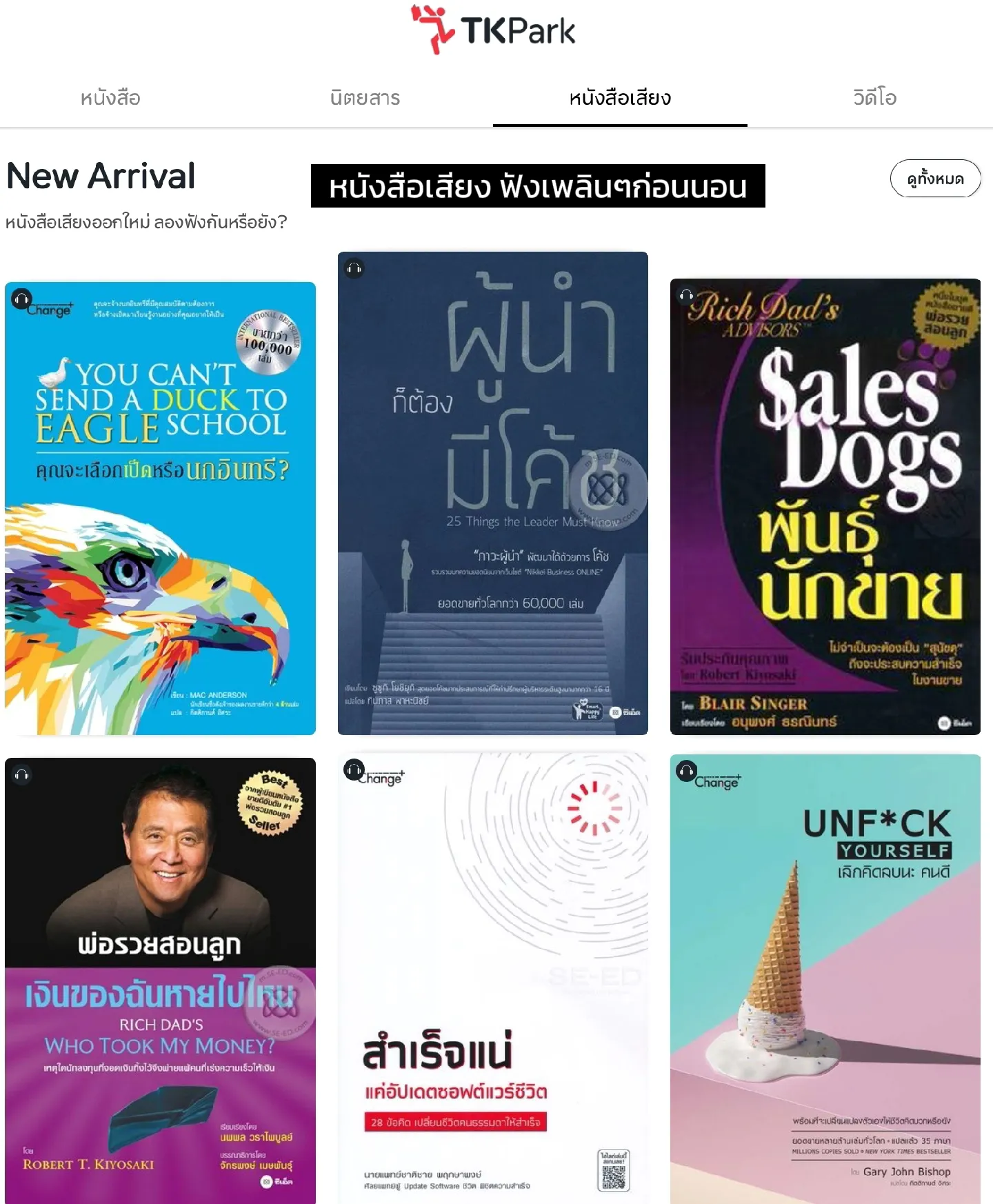 😍สายอ่านเชิญทางนี้!!! มาอ่าน TK Read กันนน😍 | แกลเลอรีที่โพสต์โดย PloyDairy | Lemon8