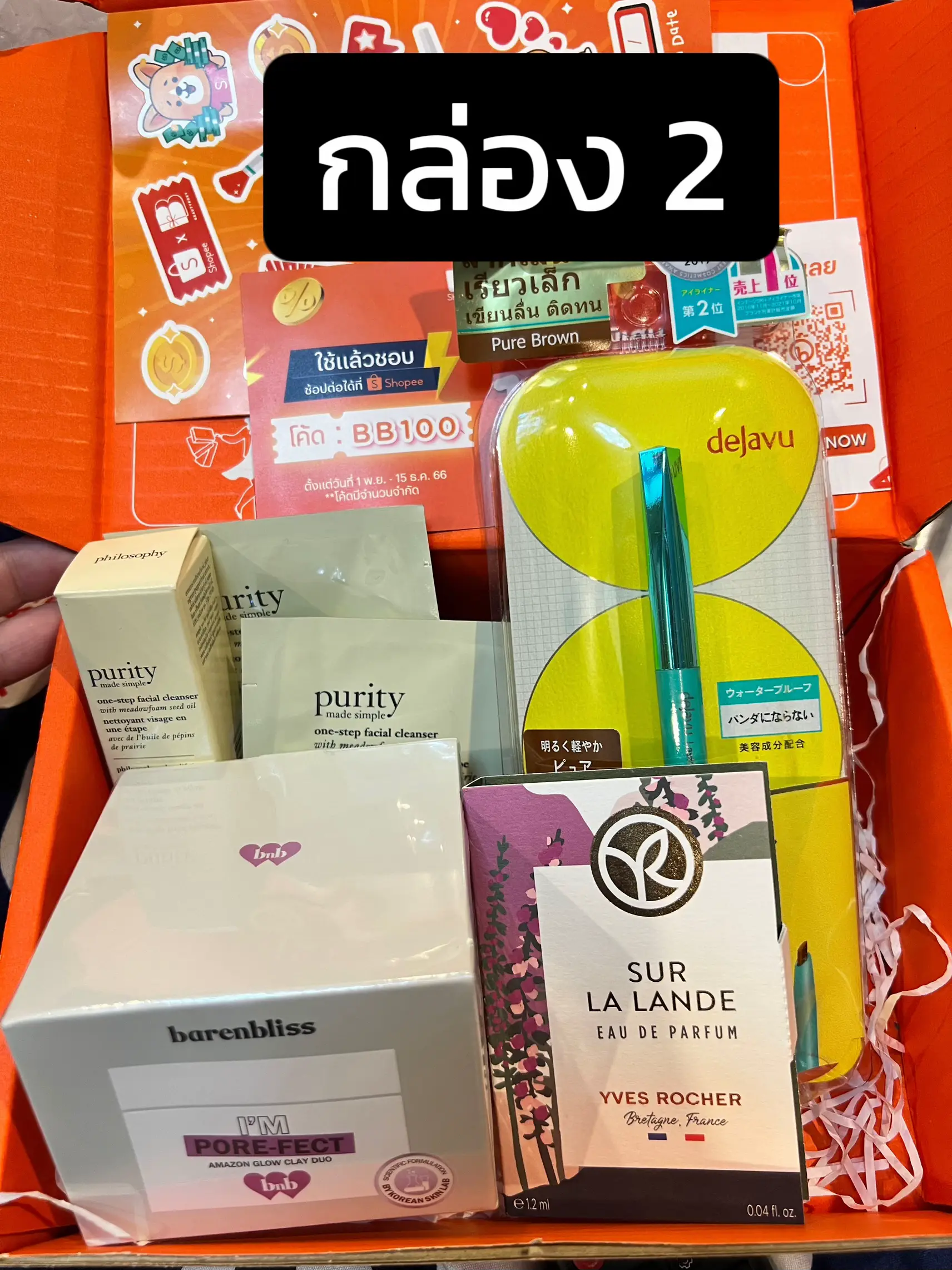 คุ้ม/ไม่คุ้ม : ซื้อ Beauty Boxy ในวันที่ 11.11 | แกลเลอรีที่โพสต์โดย ...