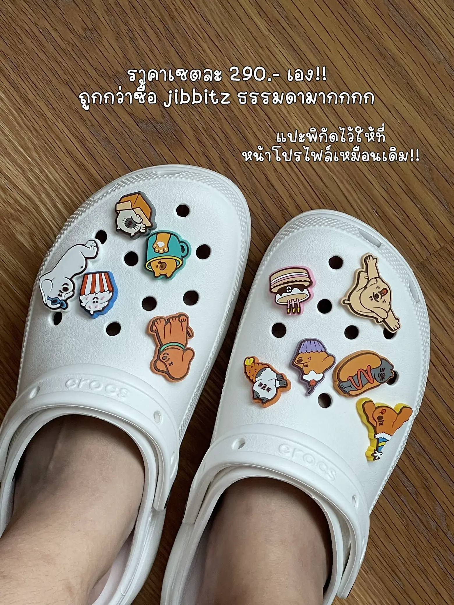 Jibbitz ติดรองเท้า crocs สุดคิ้วท์!! | ssktmmee 🐶💫 | แกลเลอรีที่โพสต์ ...