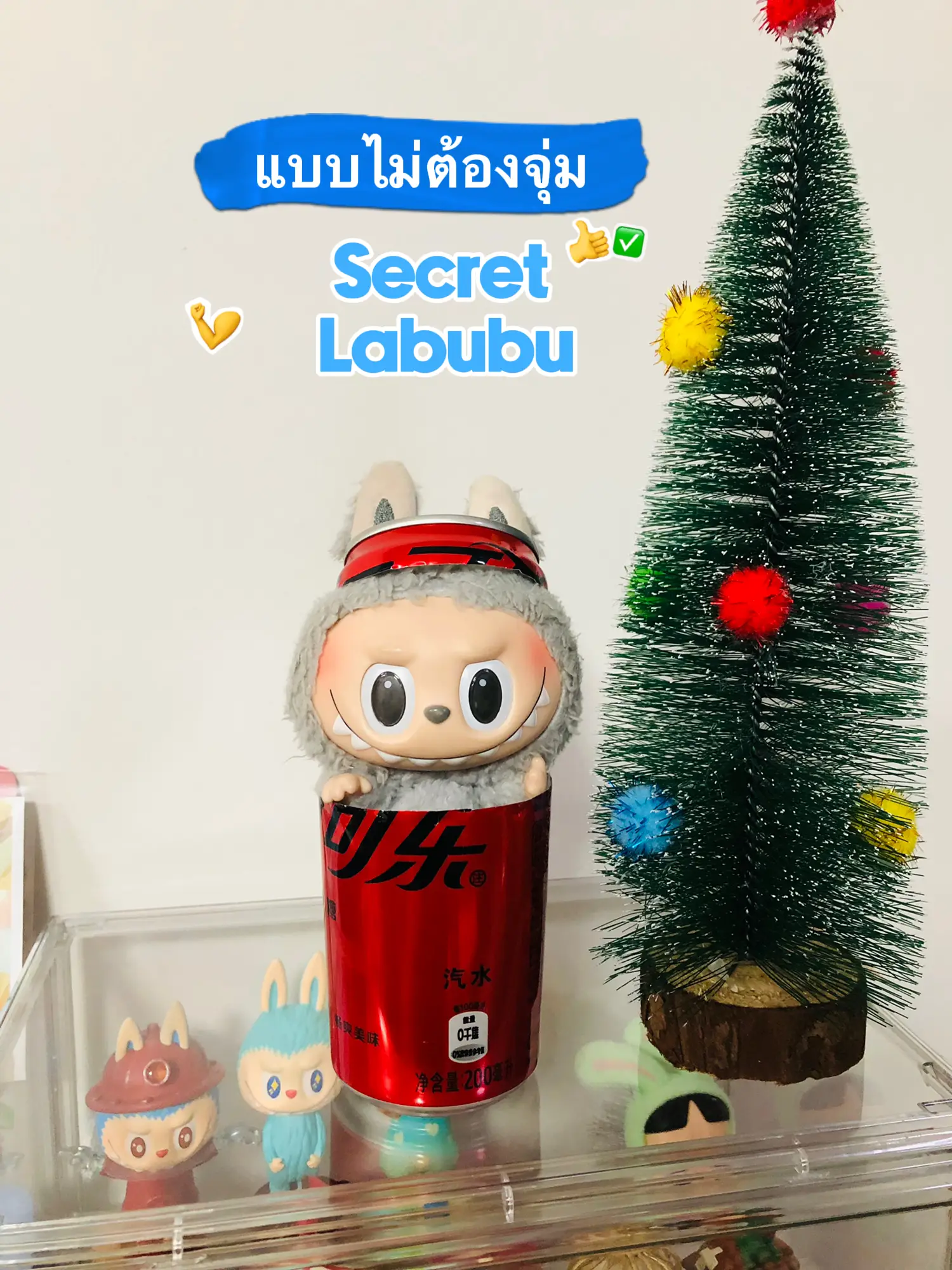 Labubu coca cola secret | แกลเลอรีที่โพสต์โดย Hihu ชิคชิค | Lemon8