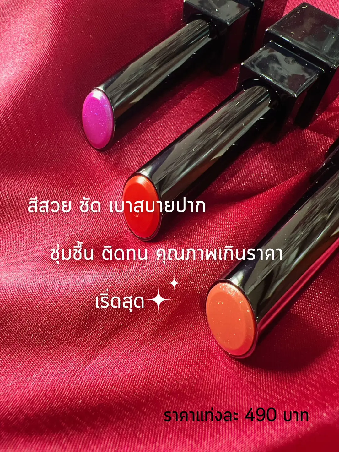 KATE Lip Monster สีใหม่ 104 105 106💋 ต้องลอง! | แกลเลอรีที่โพสต์โดย NumwanSweet🌼…🐝 | Lemon8