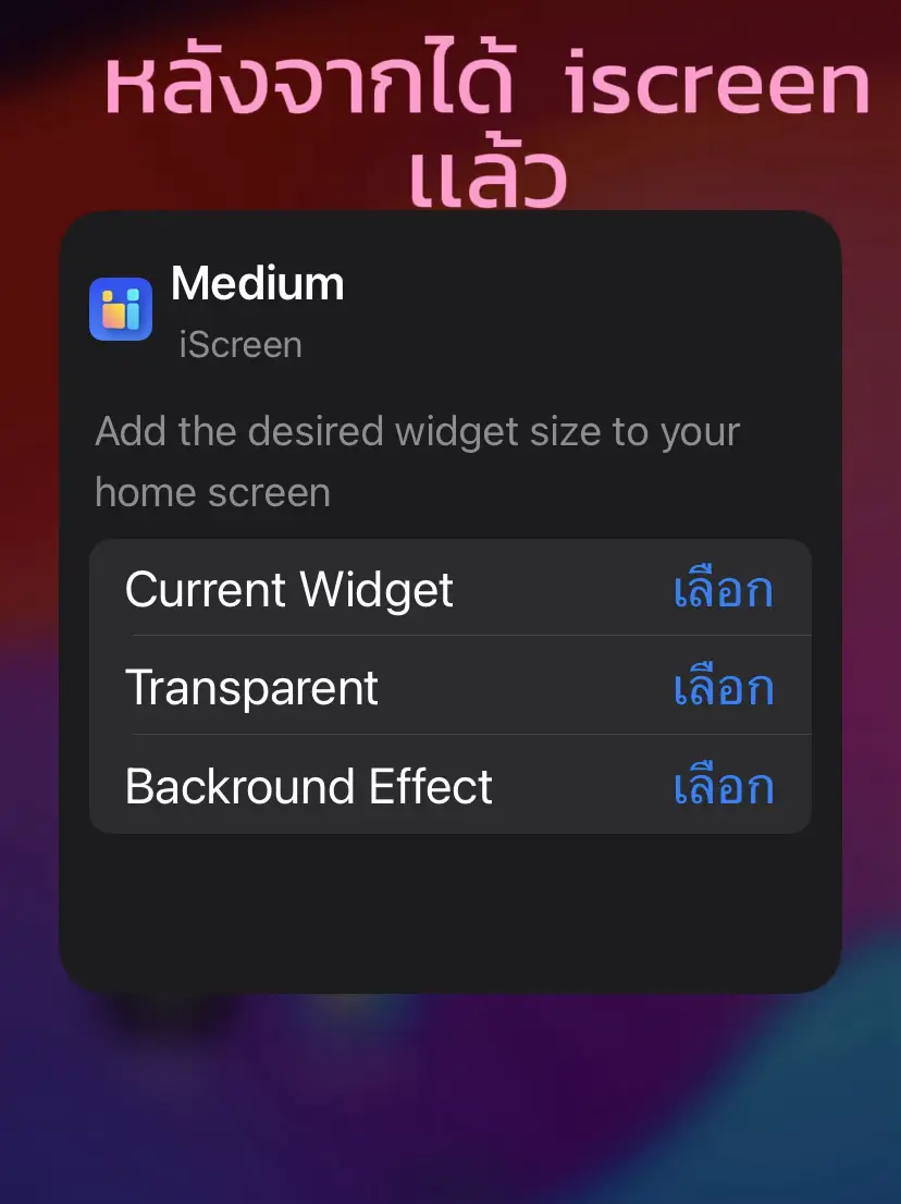 ใช้ Widget ยังไงให้ปัง ‼️ | แกลเลอรีที่โพสต์โดย ทริคน้าสาวไอที | Lemon8