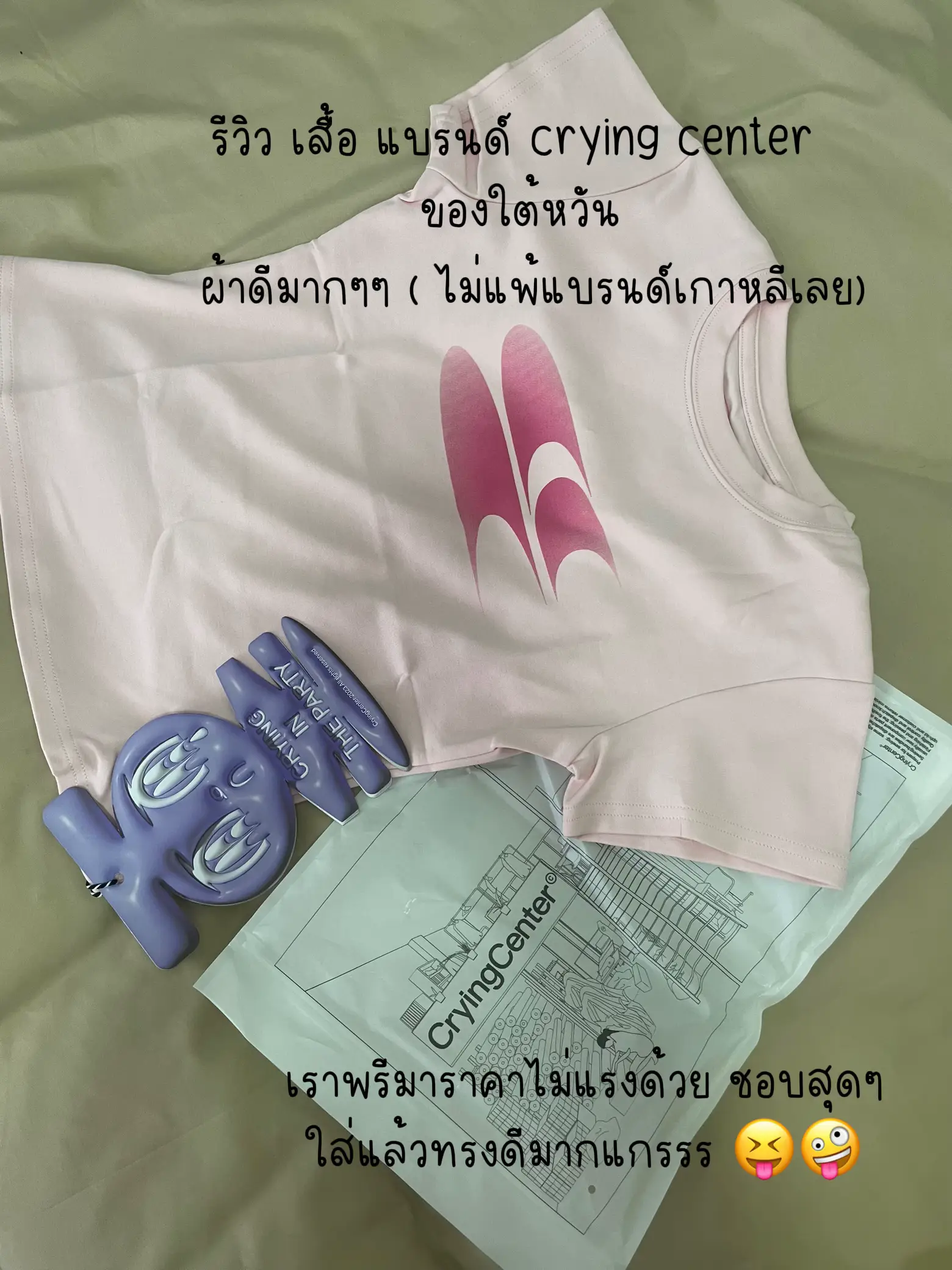 รีวิว เสื้อ แบรนด์ crying center ของใต้หวัน | แกลเลอรีที่โพสต์โดย ...