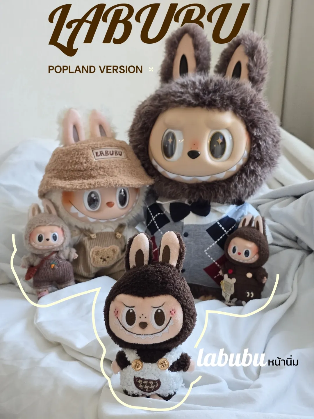 LABUBU POPLAND | แกลเลอรีที่โพสต์โดย บีบั๊กนักป้ายยา | Lemon8