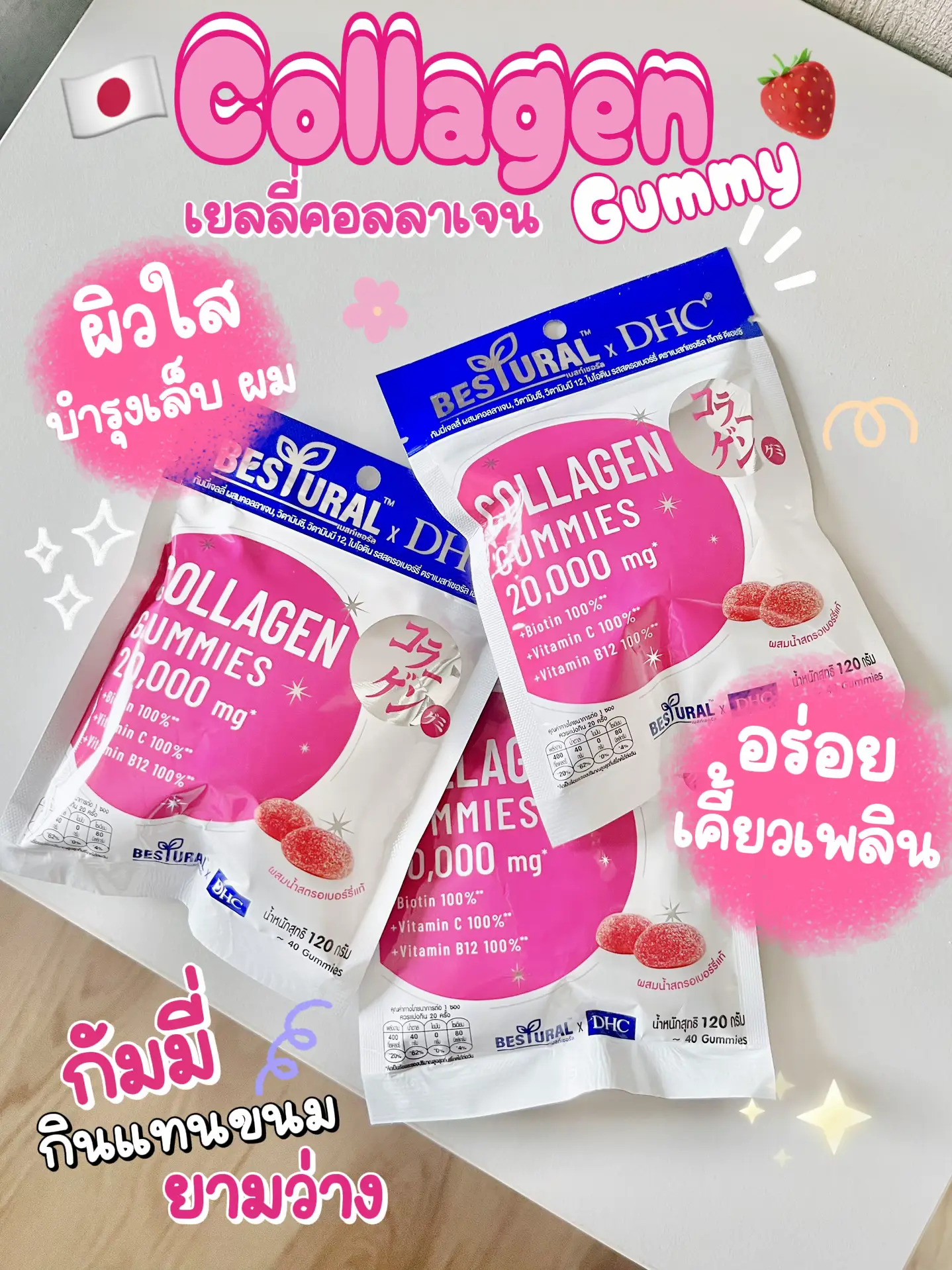 ป้ายยา! เยลลี่คอลลาเจน ผิวใส อร่อย อินสุดๆ ในช่วงนี้ | แกลเลอรีที่โพสต์โดย Pearrie bob ツ | Lemon8