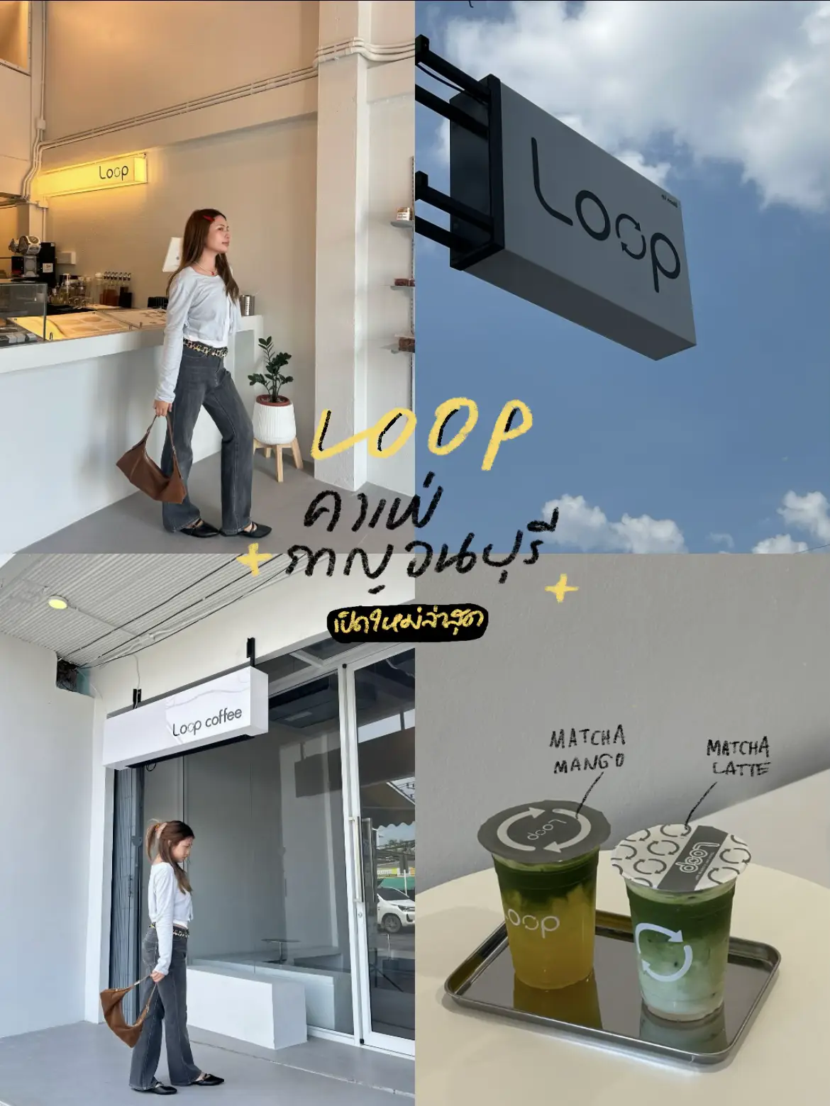 loop cafe ↺ คาเฟ่เปิดใหม่กาญจนบุรี ไวป์ดี เครื่องดื่มคุณภาพ | แกลเลอรี ...