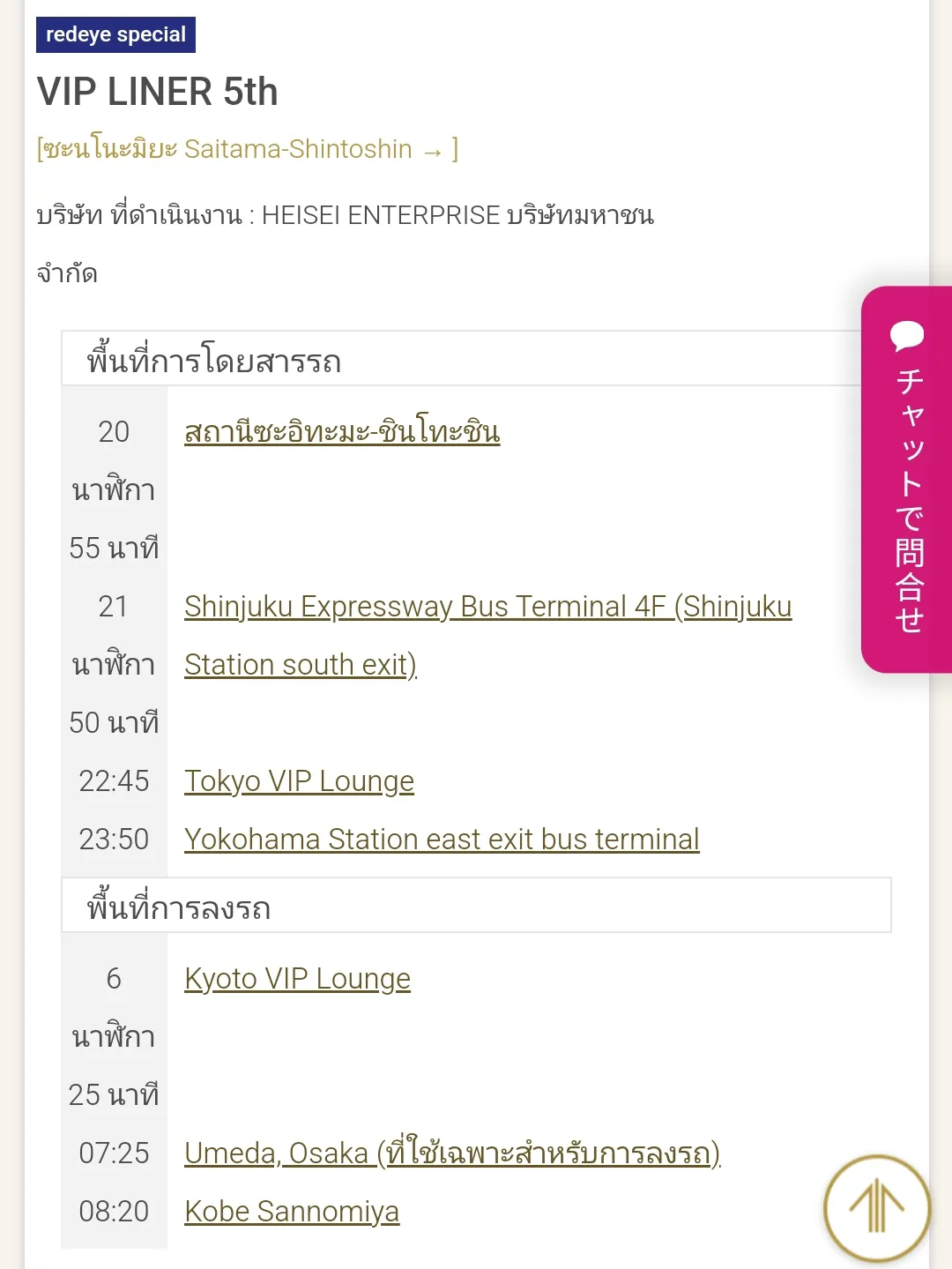 นั่งรถบัสกลางคืนจากโอซาก้า ไป โตเกียว (VIP LINER) | แกลเลอรีที่โพสต์โดย napat.c | Lemon8