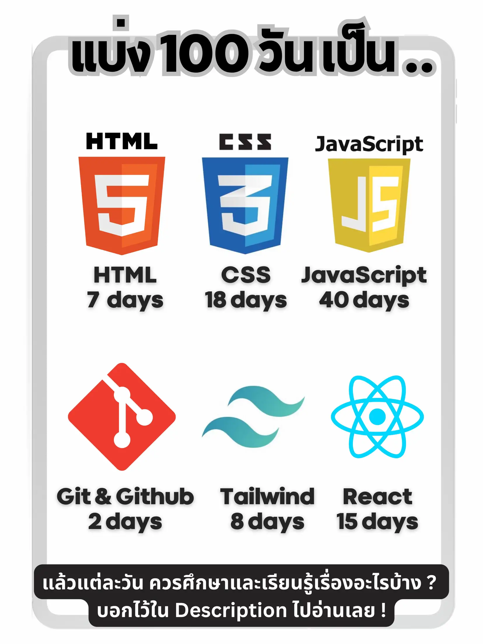 มีเวลาแค่ 100 วัน? อยากเป็น Frontend Dev 💻💡 | แกลเลอรีที่โพสต์โดย GoldenDev 🦮 | Lemon8