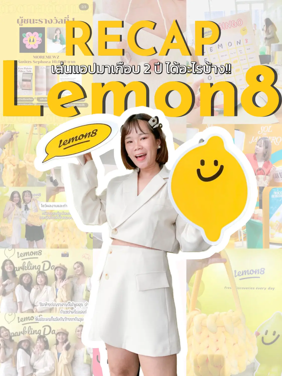 เล่นแอป Lemon8 มาเกือบ 2 ปีได้อะไรบ้าง!!! | แกลเลอรีที่โพสต์โดย MOREMEWZ | Lemon8