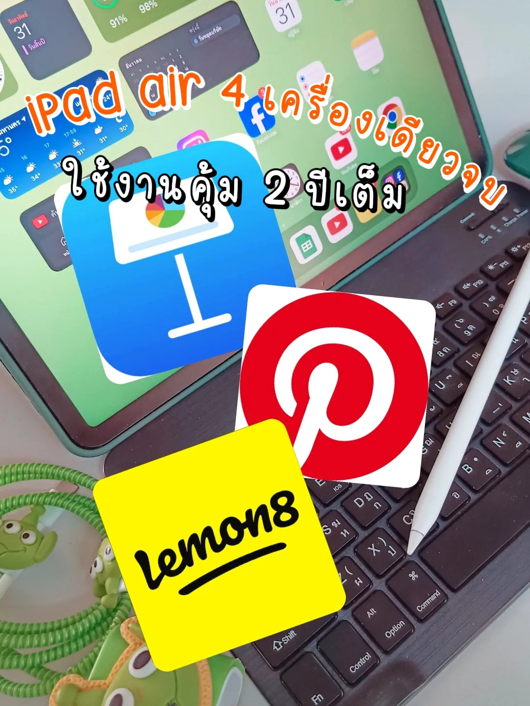 iPad air 4 เครื่องเดียวจบ | แกลเลอรีที่โพสต์โดย Rada.suw | Lemon8