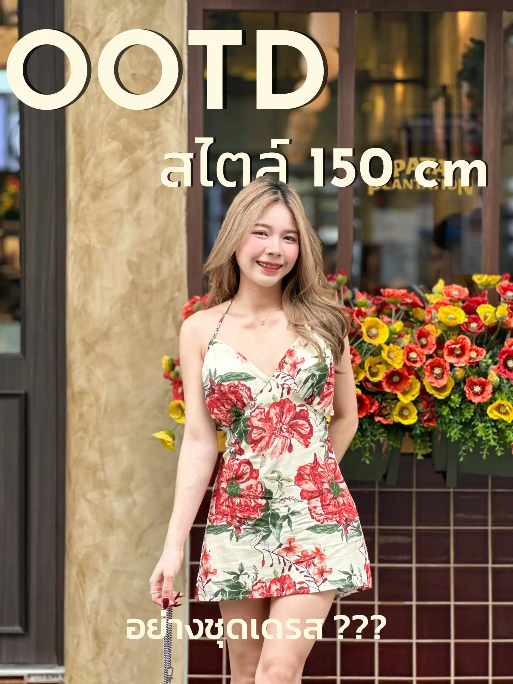 OOTD สไตล์สาว 150cm | แกลเลอรีที่โพสต์โดย yoksirinya 🐰 | Lemon8