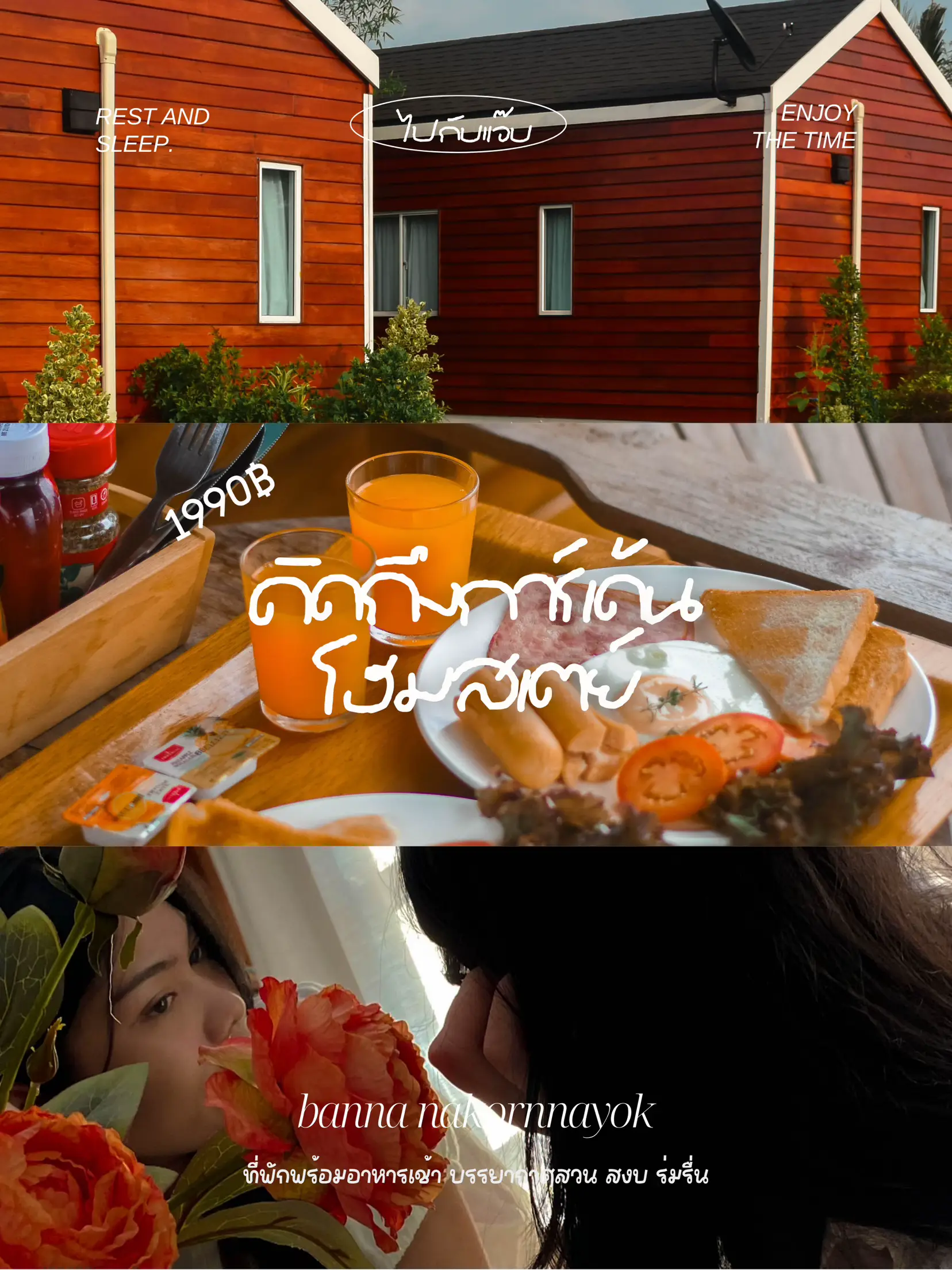 9 ที่พักฟิลธรรมชาติพักผ่อนแบบชิลๆเลย | แกลเลอรีที่โพสต์โดย ไปกับแจ๊บ | GWJ | Lemon8