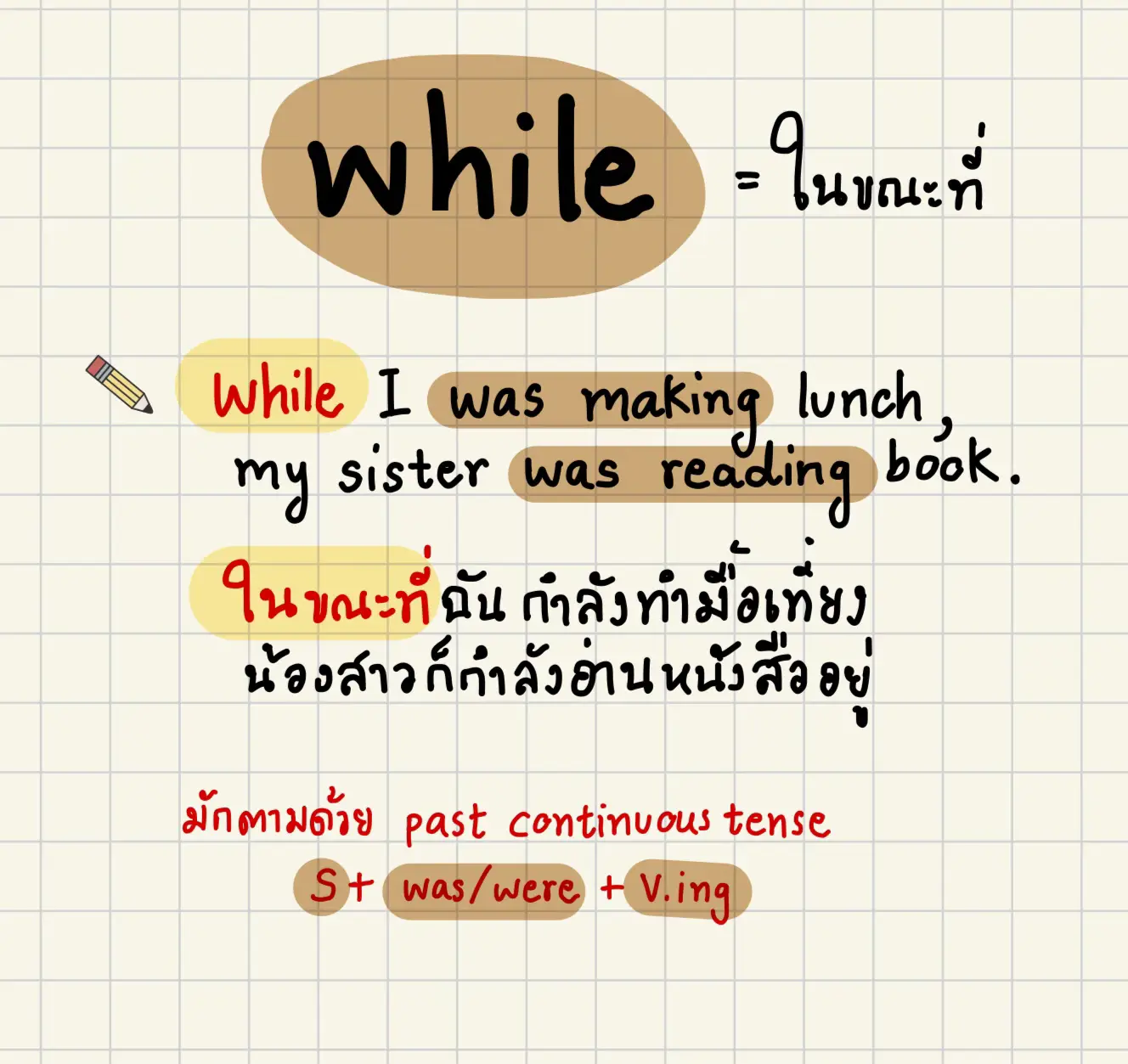 when & while ใช้เชื่อมต่างกันอย่างไร 🍋 | แกลเลอรีที่โพสต์โดย english ...
