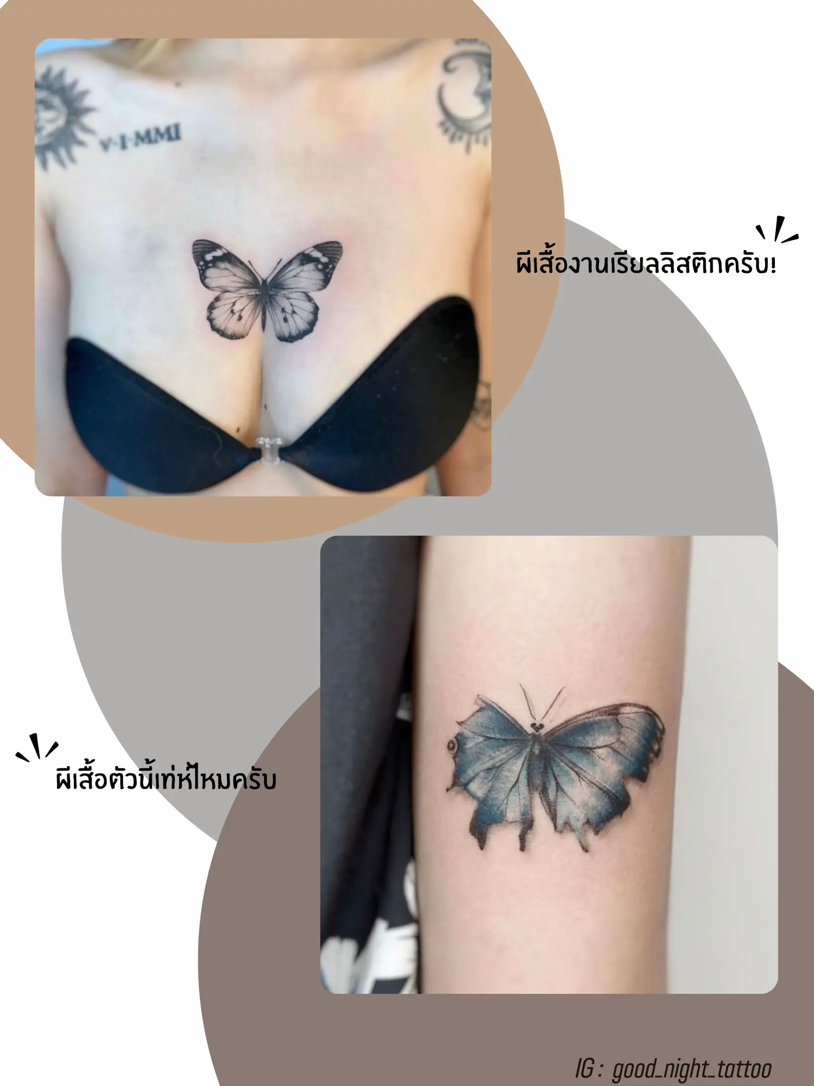 มาดูงานผีเสื้อกันเถอะ มีหลายแบบหลายสไตล์… | แกลเลอรีที่โพสต์โดย สักกับไนท์ | Lemon8