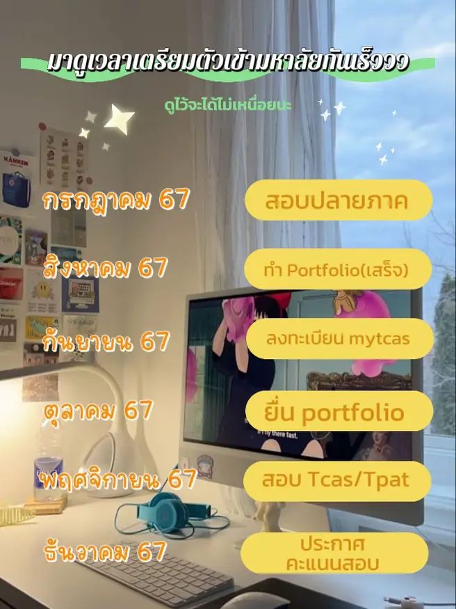 Dek 68 เตรียมตัวกันยัง ระวัง!ไม่ทันนะ | แกลเลอรีที่โพสต์โดย 생강 | Lemon8