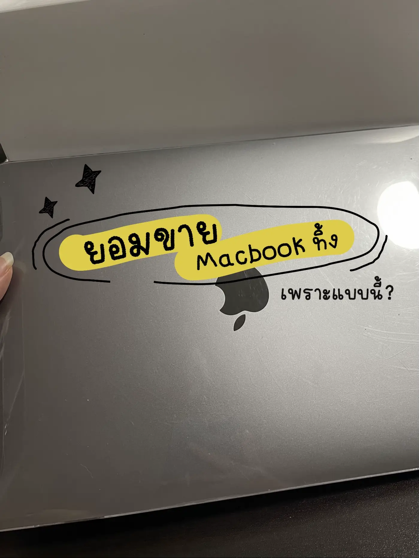 MacBook vs Windows อะไรดีกว่า แบบไม่เทียบสเปค | แกลเลอรีที่โพสต์โดย ซน ...