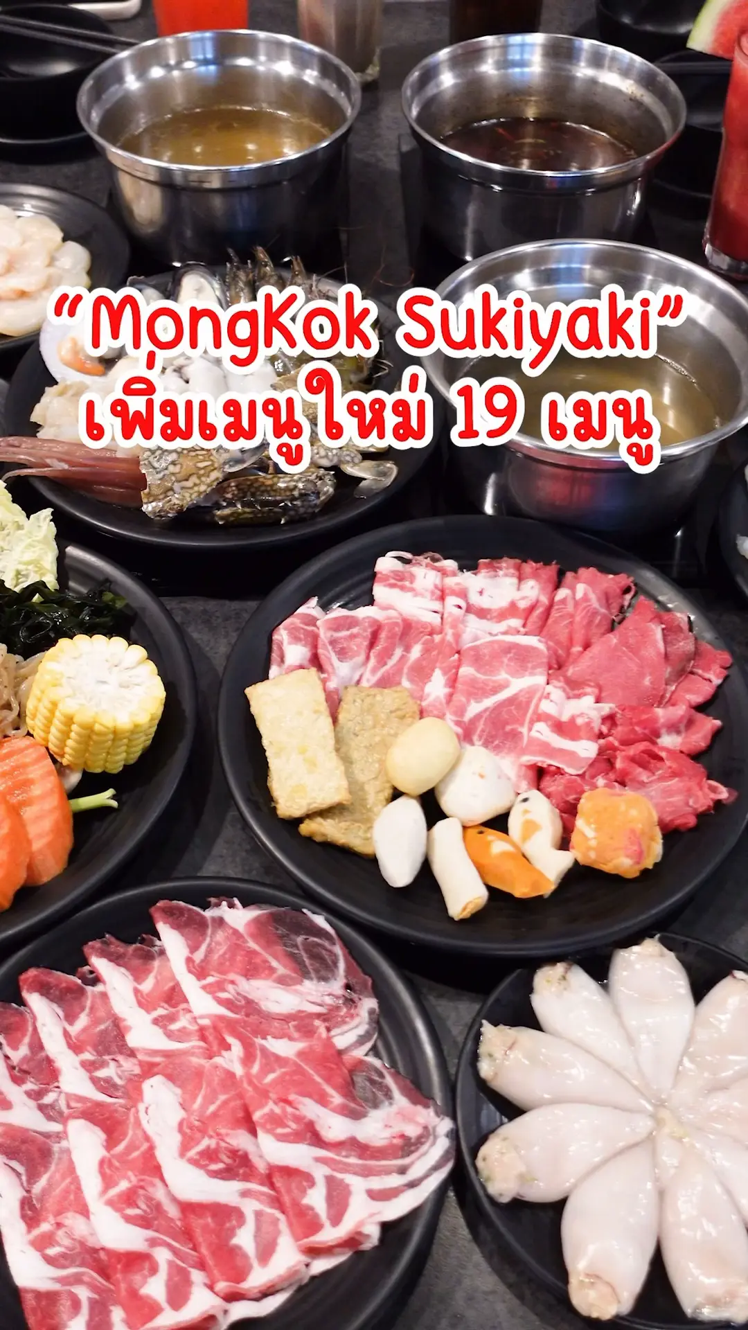 มงก๊กเพิ่มเมนูใหม่อีก 19 เมนู !! คุ้มมากกก 🥩🥓 | วิดีโอที่เผยแพร่โดย Bell Cooking | Lemon8