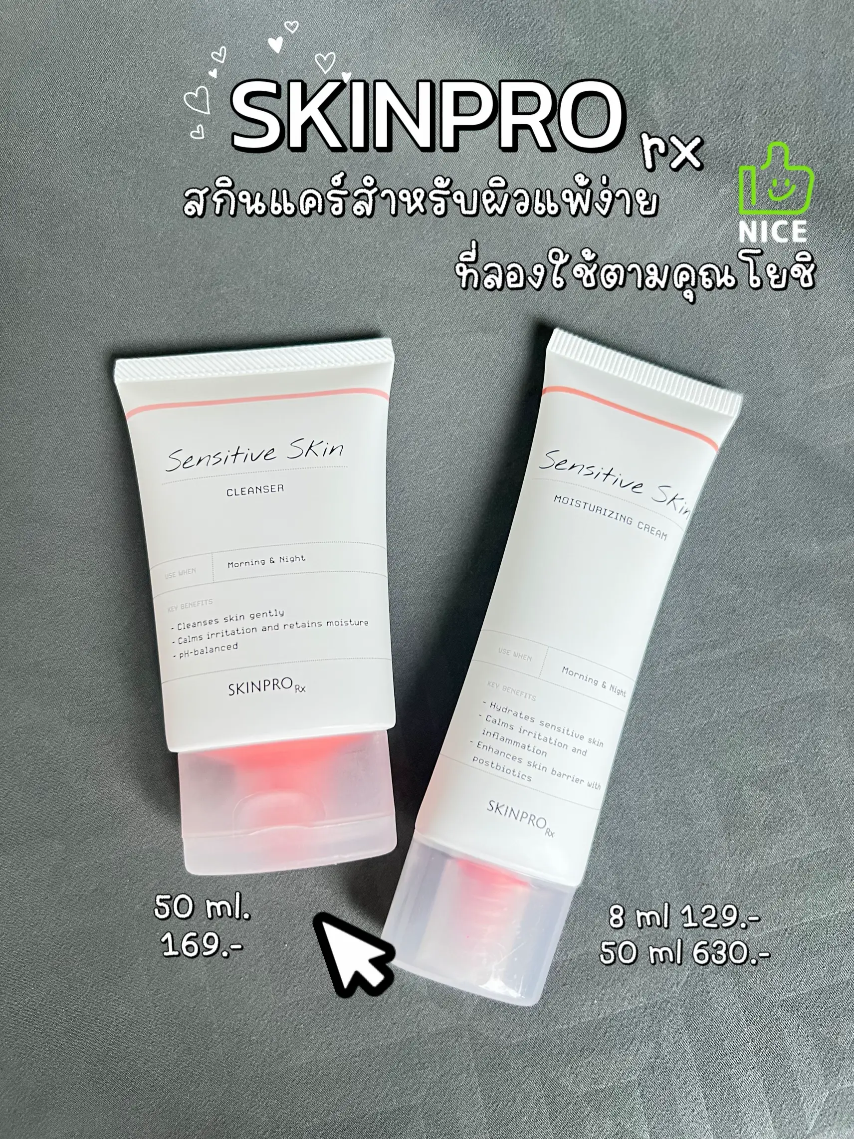 SKINPRO rxสกินแคร์ผิวแพ้ง่ายต้องมี ! | แกลเลอรีที่โพสต์โดย ...