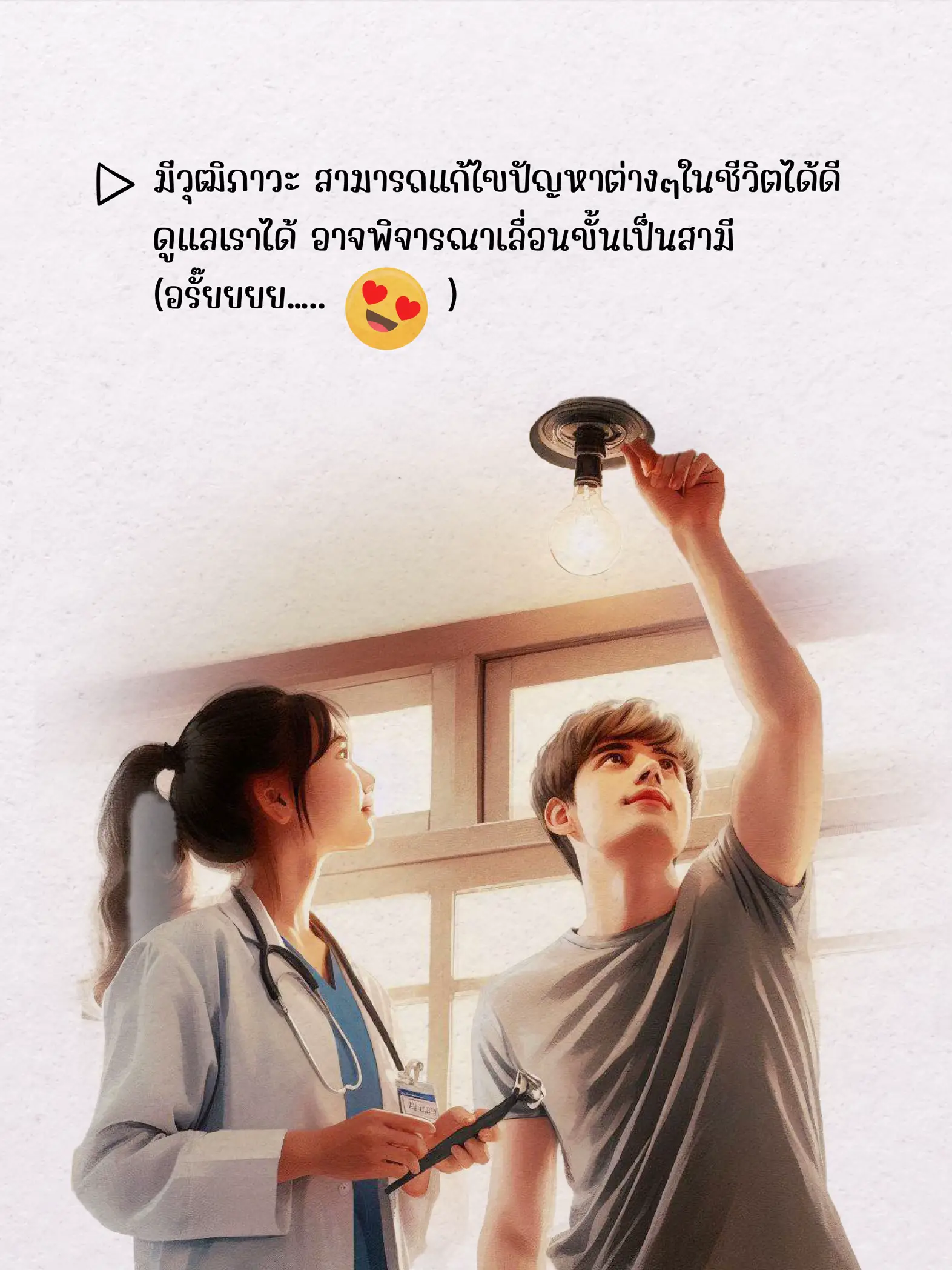 How to จีบหมอผู้หญิง | แกลเลอรีที่โพสต์โดย Dr.Rung.HappyD | Lemon8