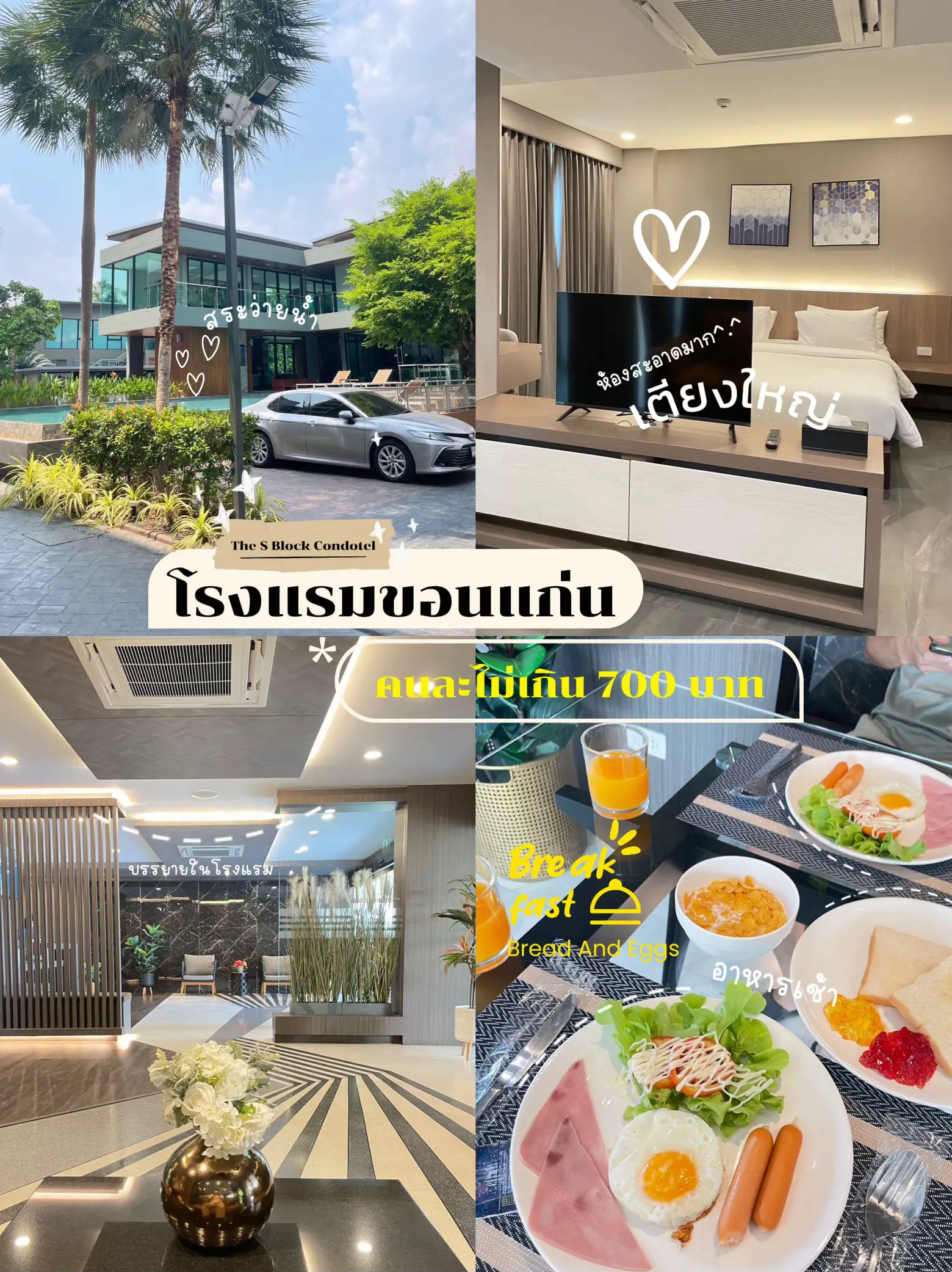 ที่พัก The S Block Condotel (เดอะเอสบล็อค คอนโดเทล) | แกลเลอรีที่โพสต์ ...