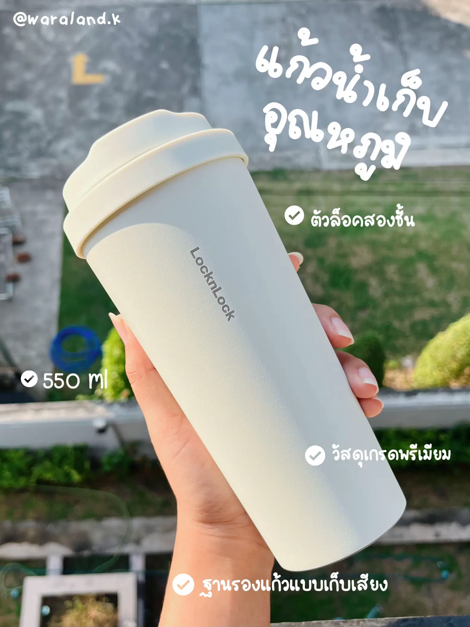 แก้วน้ำเก็บอุณหภูมิ LocknLock | แกลเลอรีที่โพสต์โดย waraland.k | Lemon8