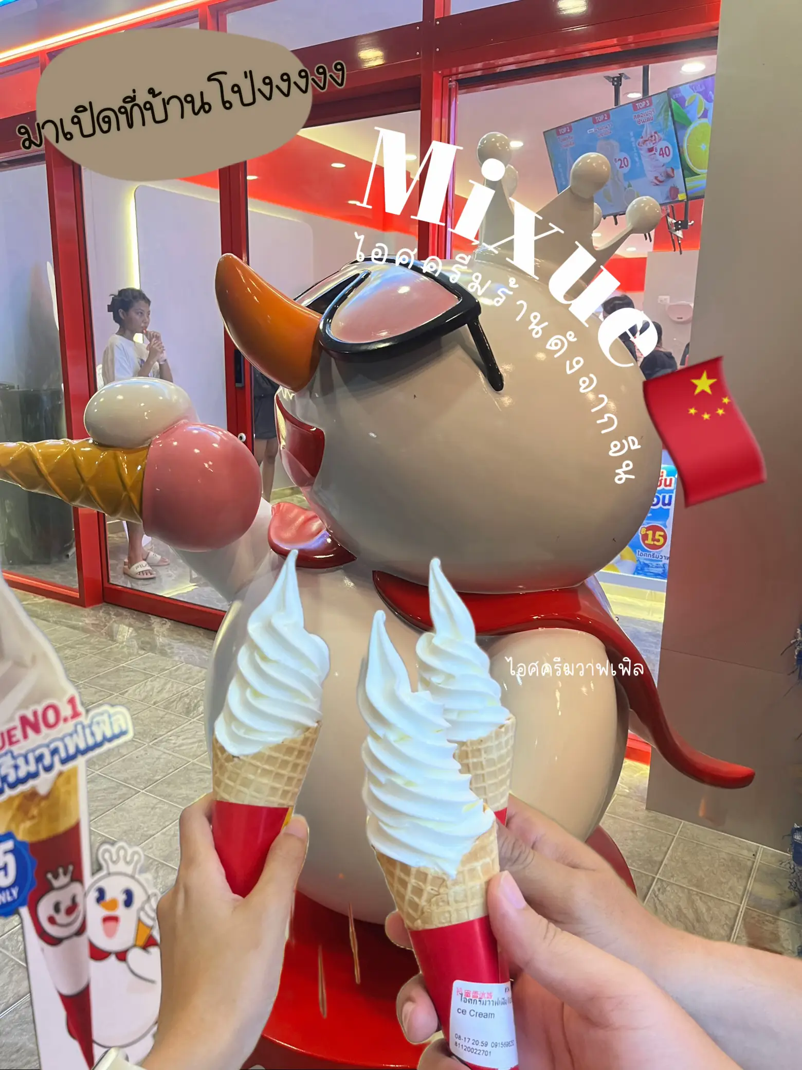 🔴 MIXUE > น่ากินทุกเมนู 🍦 | แกลเลอรีที่โพสต์โดย 🧔🏻‍♀️น้องเหน่อ💐 | Lemon8