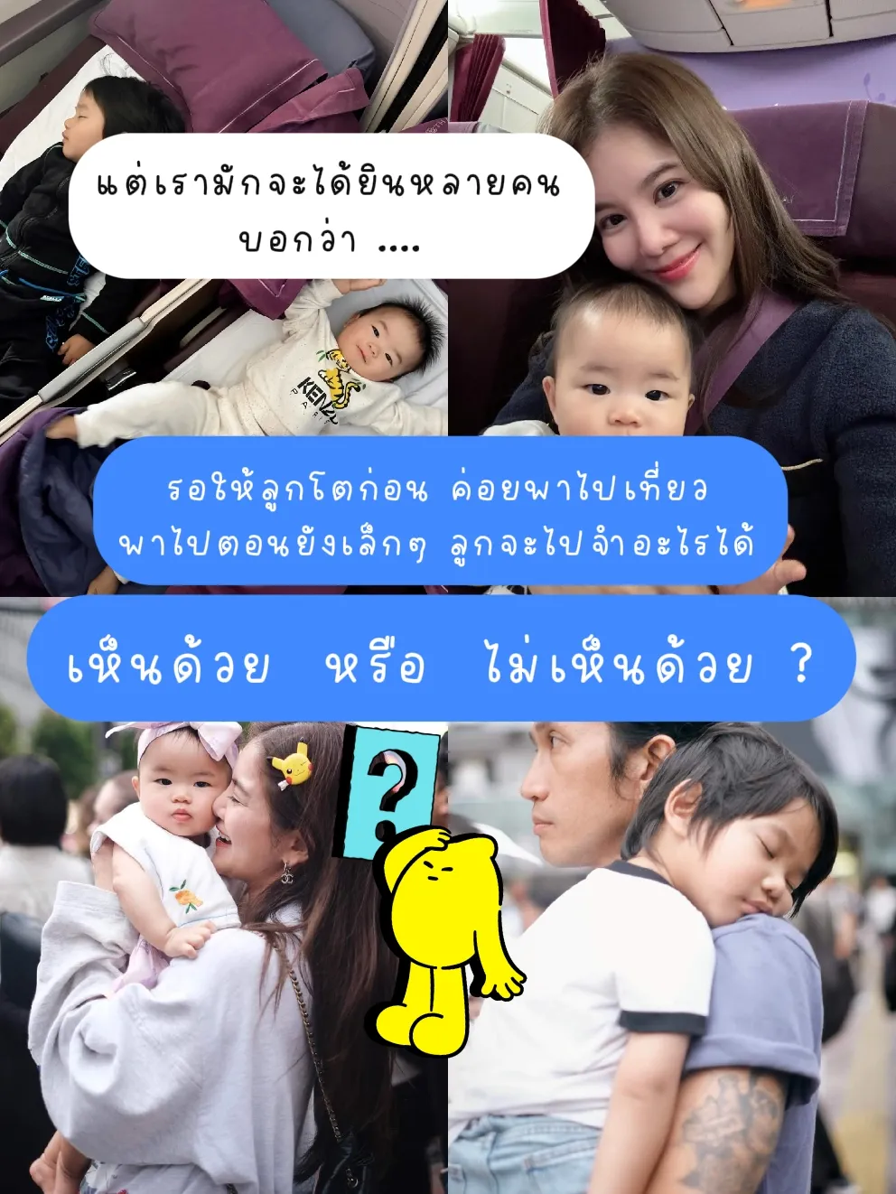 เห็นด้วยหรือไม่? ลูกโตก่อนค่อยไปเที่ยว | แกลเลอรีที่โพสต์โดย taewtweety | Lemon8