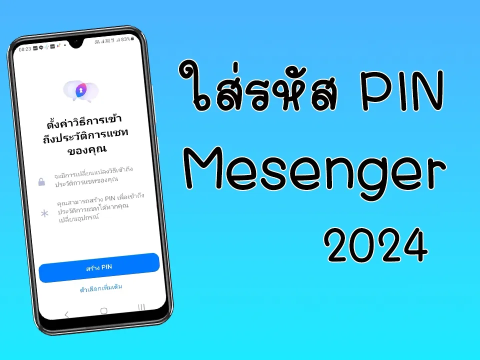 ใส่รหัสพิน facebook messenger | วิดีโอที่เผยแพร่โดย Up2mE official | Lemon8