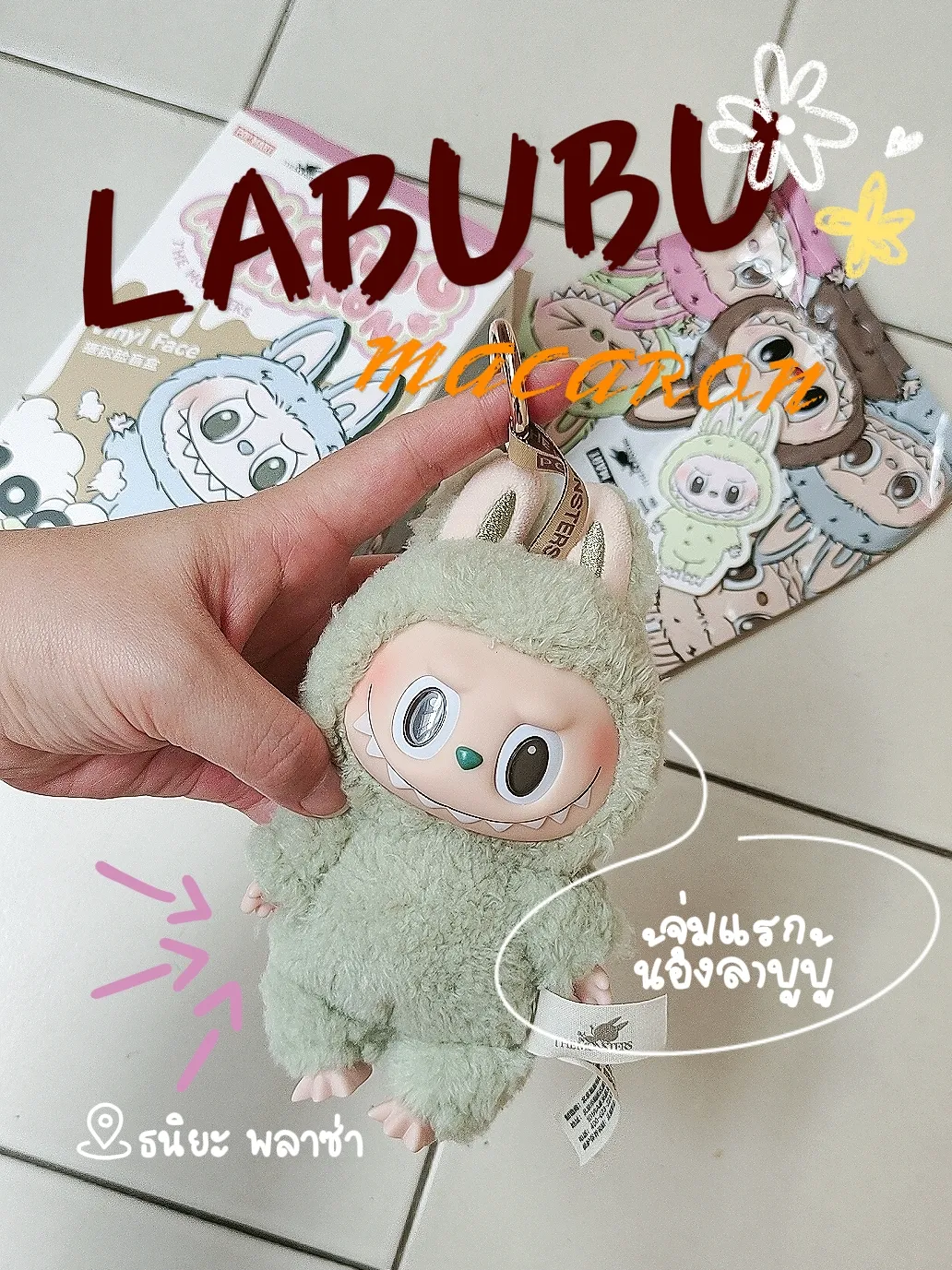 ครั้งแรกกับ..LABUBU 👀💫 | แกลเลอรีที่โพสต์โดย red.fruit.. | Lemon8