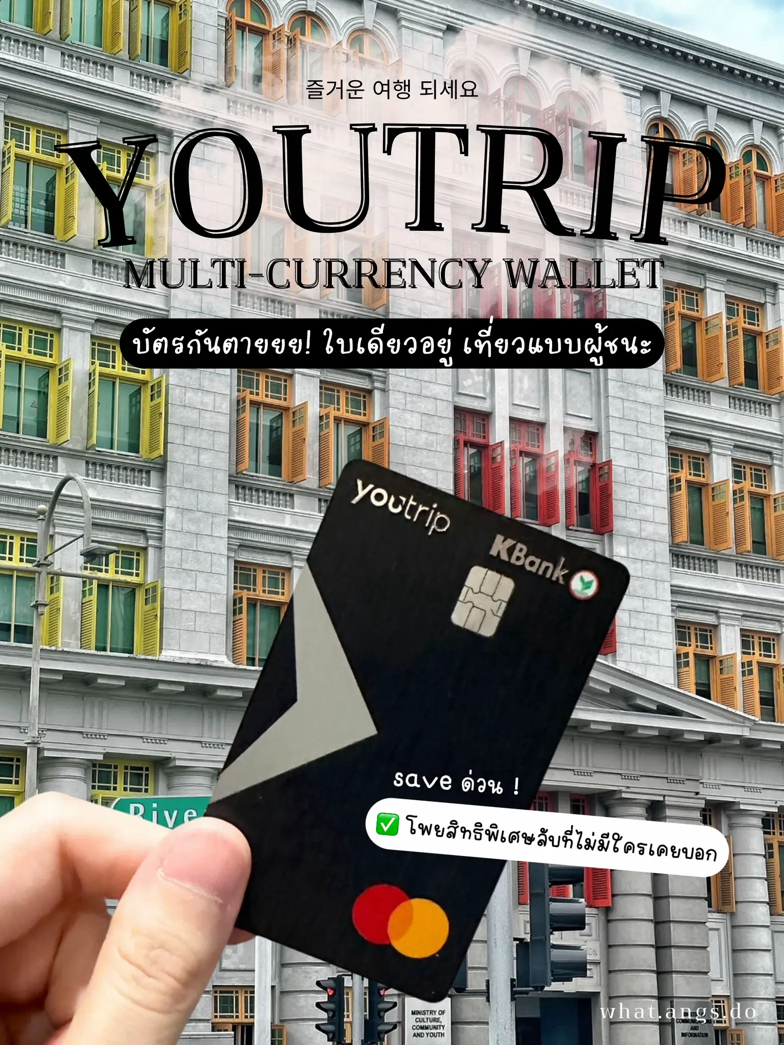 💸 YouTrip เรทดี พกใบเดียวอยู่ เตรียมเที่ยวแบบผู้ชนะ 🤑 | แกลเลอรีที่โพสต์โดย อังว่าดีย์ 🚨 | Lemon8