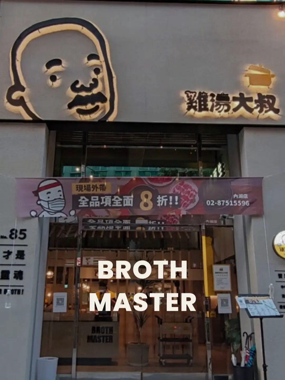 Broth Master | ชาบูซุปอูนิในไทเปที่ทำถึงมากกก 🇹🇼 ️ | วิดีโอที่เผยแพร่ ...