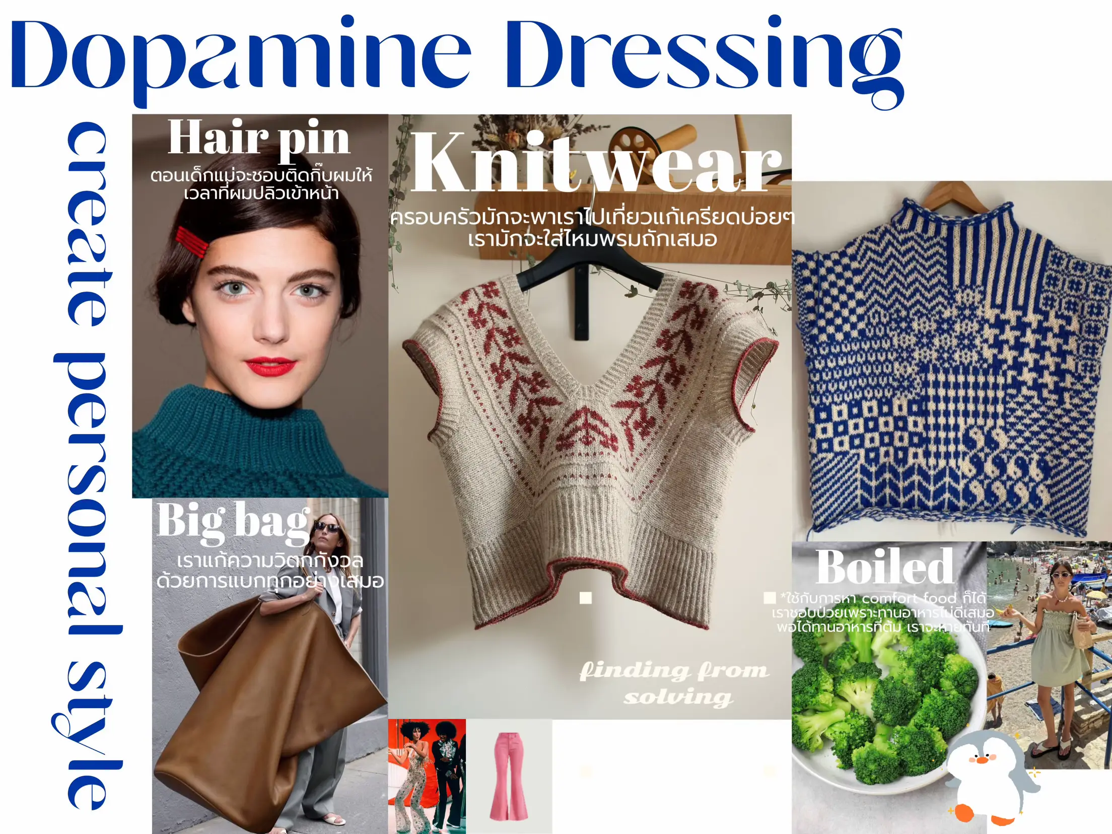 - หาสไตล์แบบ dopamine dressing ฉบับของเรา🖍️ ️🫧 FASHION | แกลเลอรีที่ ...