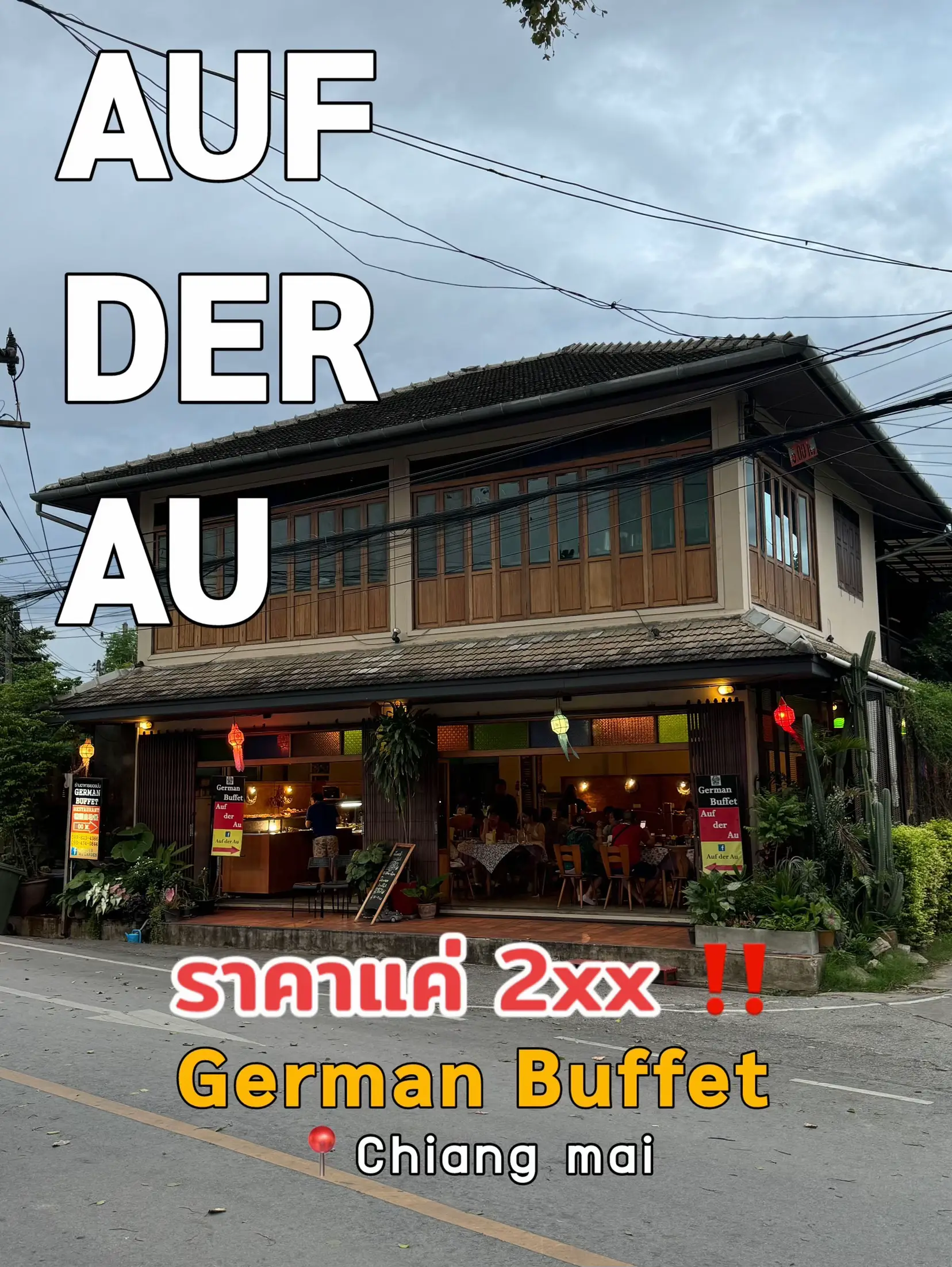 buffet อาหารเยอรมัน Auf der Au เชียงใหม่เชียงใจ | แกลเลอรีที่โพสต์โดย ...
