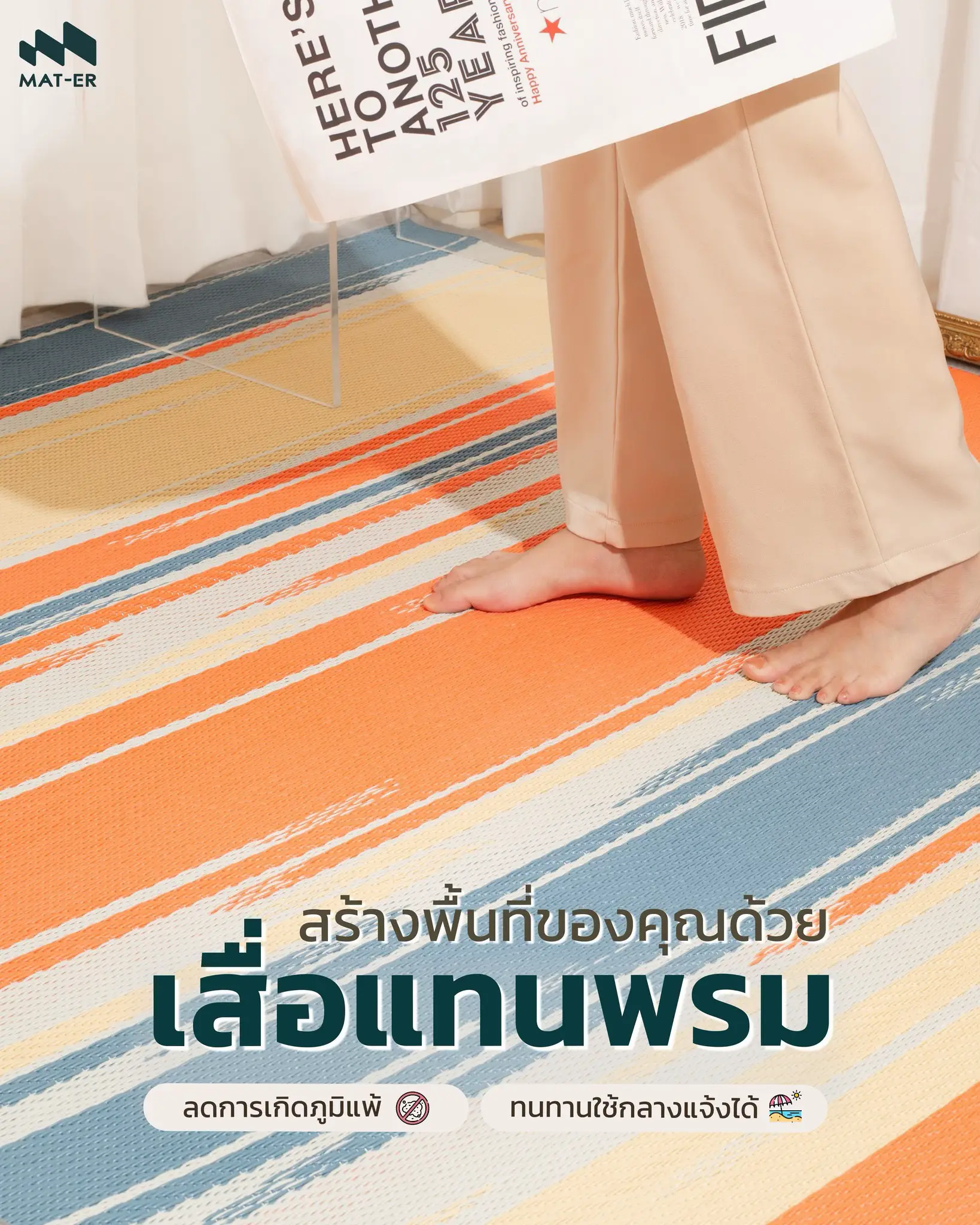 เสื่อแทนพรม? ดีหรอ? | แกลเลอรีที่โพสต์โดย MAT-ER | Lemon8