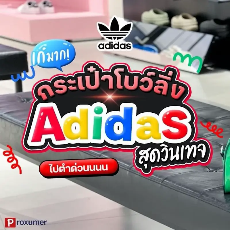 กระเป๋าโบว์ลิ่งสุดวินเทจจาก Adidas สีสดใส จุของได้เยอะ ️💚💙💛 | แกลเลอรีที่โพสต์โดย Proxumer | Lemon8
