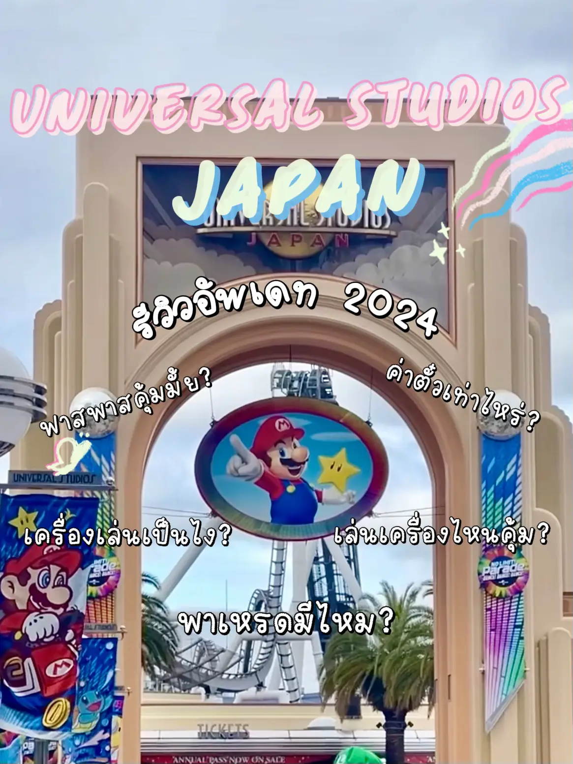 Universal Studio Japan 🎢 รีวิวอัพเดท2024 ก่อนไปต้องรู้ ! | แกลเลอรีที่ ...