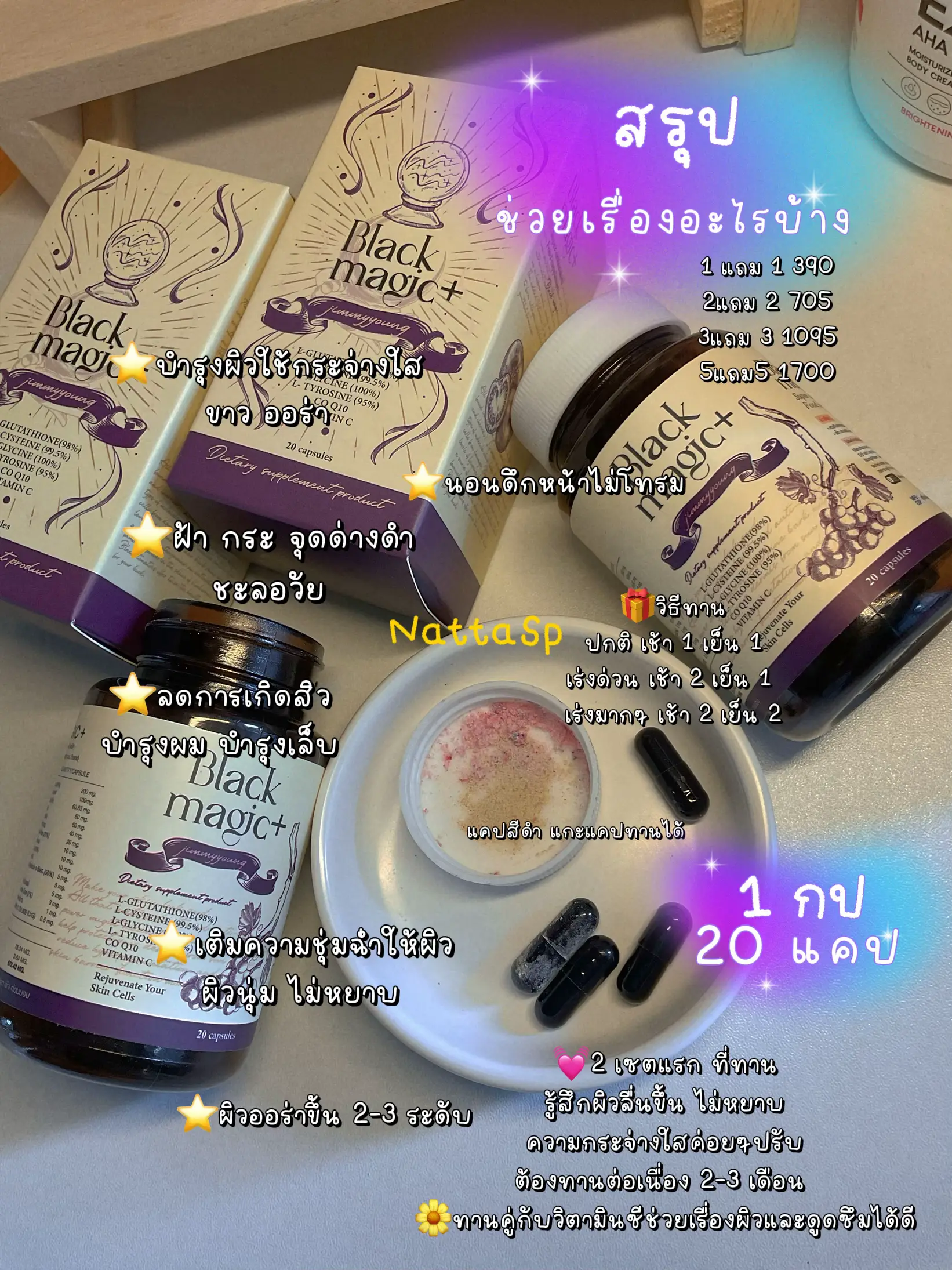 กลูต้าเม็ดดํา black magic รีวิว - การค้นหาใน Lemon8