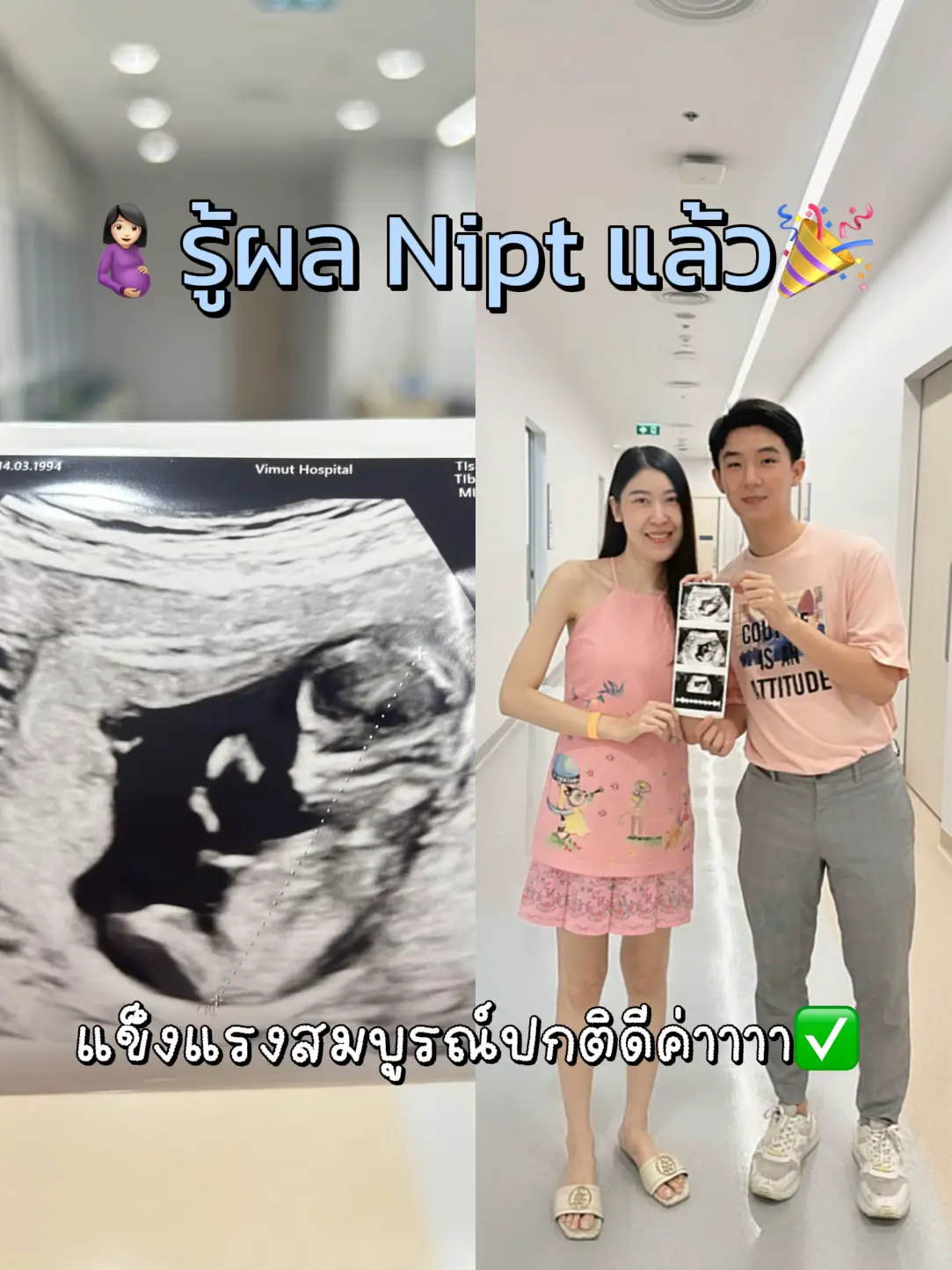 ตรวจ Nipt🤰🏻ของLab รพ.รามา แบบ 23 คู่+รู้เพศลูก | แกลเลอรีที่โพสต์โดย Jane | Lemon8