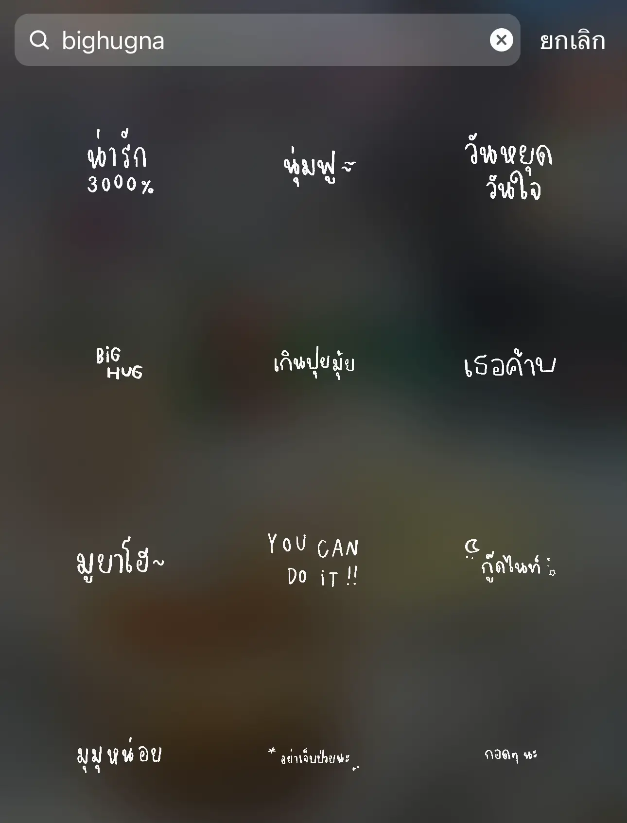 Gif Igภาษาไทย - การค้นหาใน Lemon8