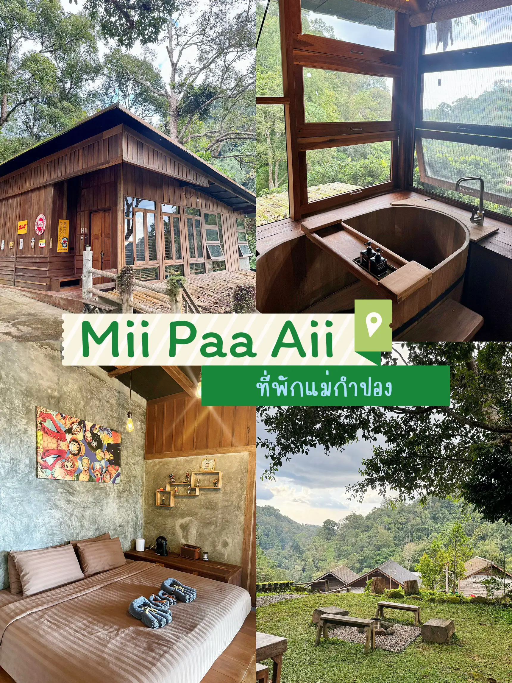 Mii Paa Aii @แม่กำปอง | แกลเลอรีที่โพสต์โดย Ruhbeer | Lemon8