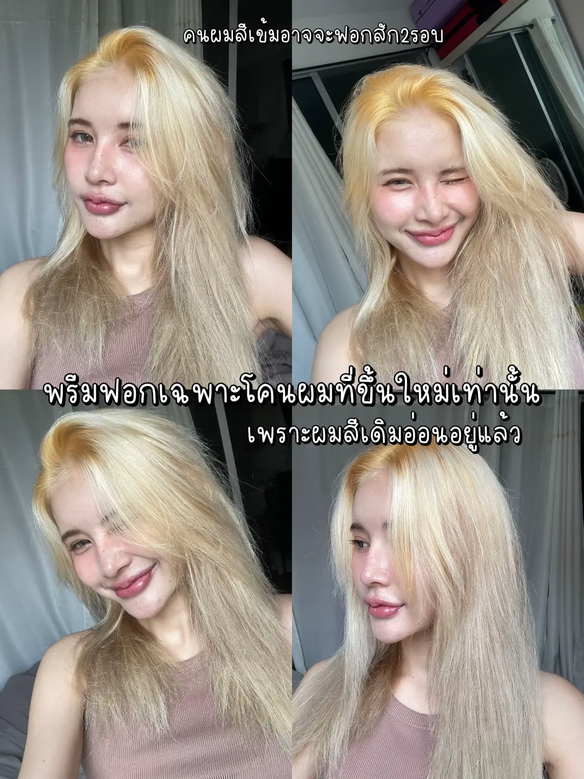 ย้อมสีชมพู / สีผมหน้าสว่างมาก🥰 | แกลเลอรีที่โพสต์โดย Preempearploy | Lemon8