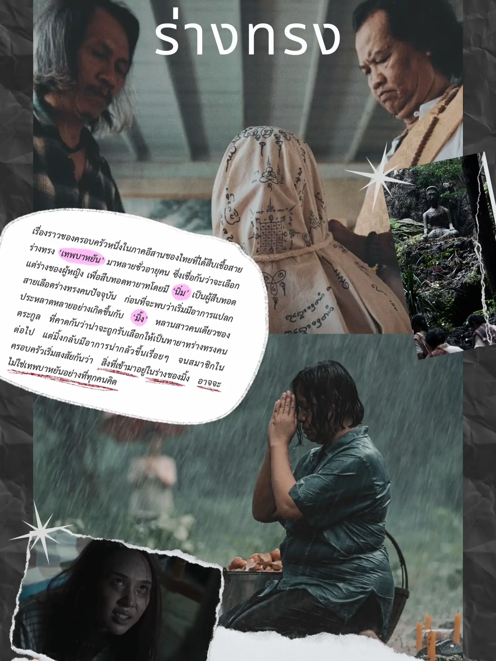 แชร์ไอเดีย Digital Scrapbook จากหนังเรื่องโปรด | แกลเลอรีที่โพสต์โดย GDH | Lemon8