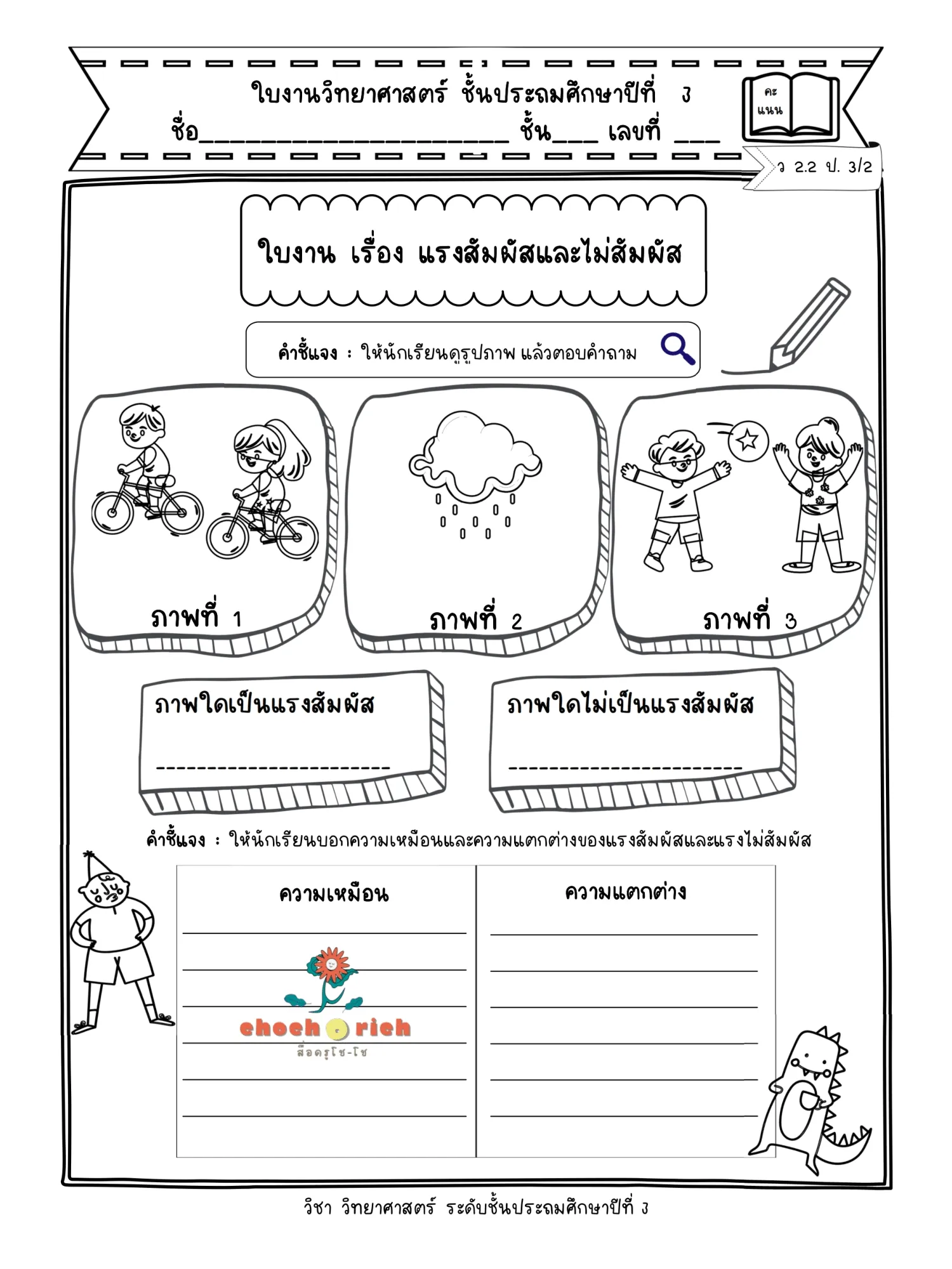 ใบงานแนะแนวป3 การค้นหาใน Lemon8