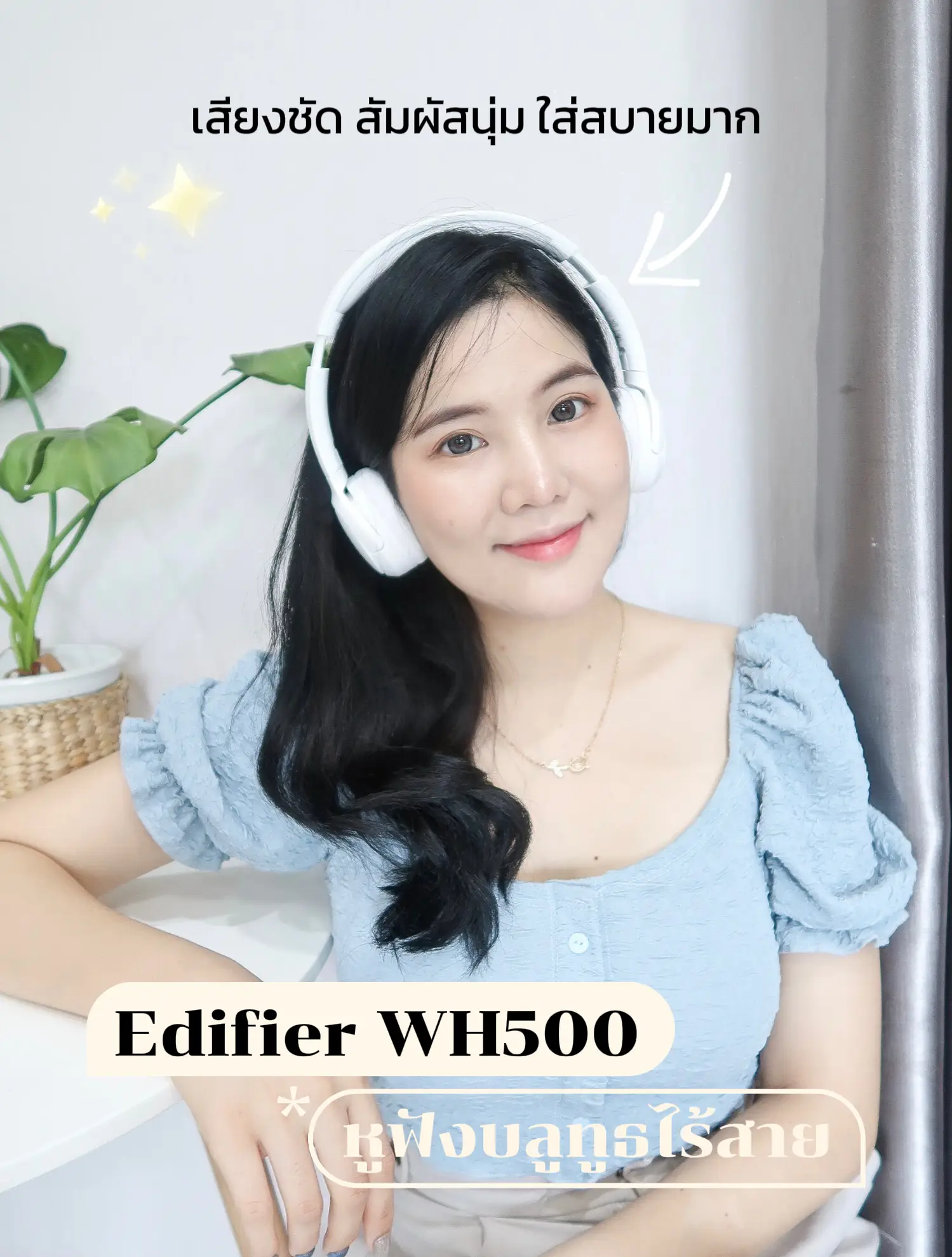 รีวิว🤎 หูฟังบลูทูธไร้สาย Edifier WH500 | แกลเลอรีที่โพสต์โดย Princessmilk | Lemon8
