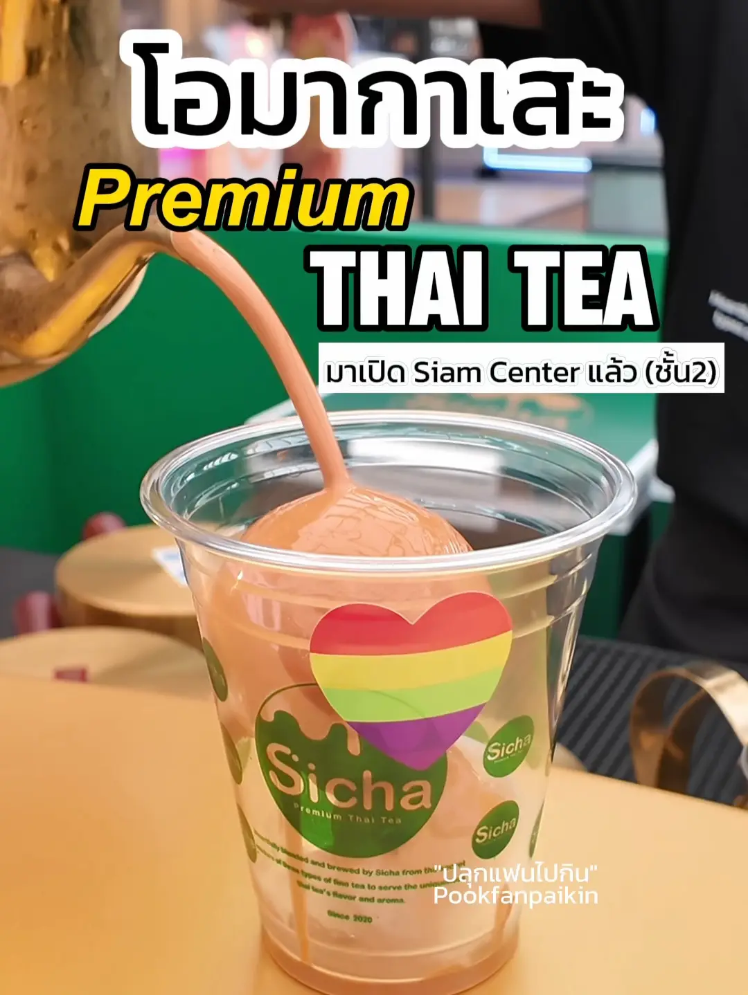 กินอะไรดีสีชา | 2024 ประสบการณ์ผู้ใช้จริงบน Lemon8