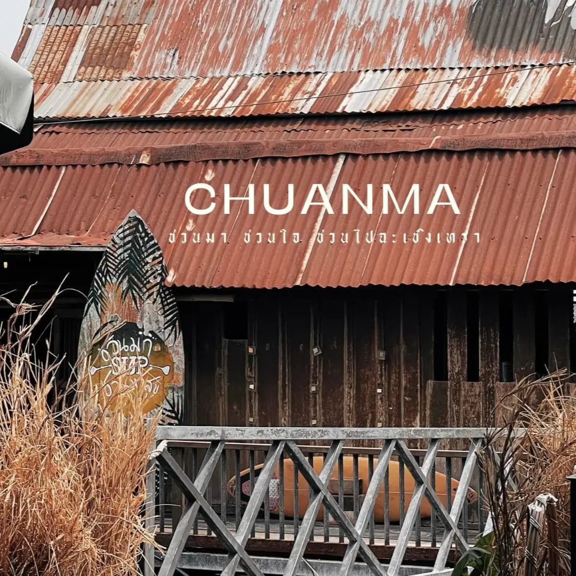 ชวนมา…CHUANMA #ร้านลับแปดริ้ว ฉะเชิงเทรา | แกลเลอรีที่โพสต์โดย Wi sa | Lemon8